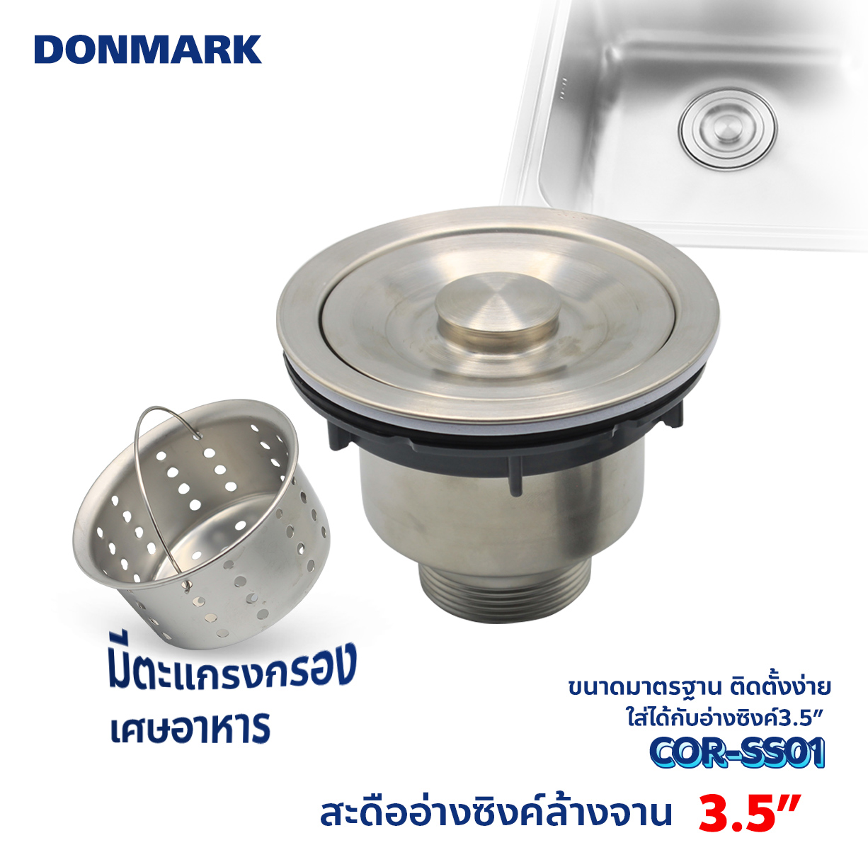 DONMARK ชุดสะดือซิงค์ล้างจาน สะดือ B อ่างซิงค์ มาตรฐาน รุ่น COR-SS01 | Shopee Thailand