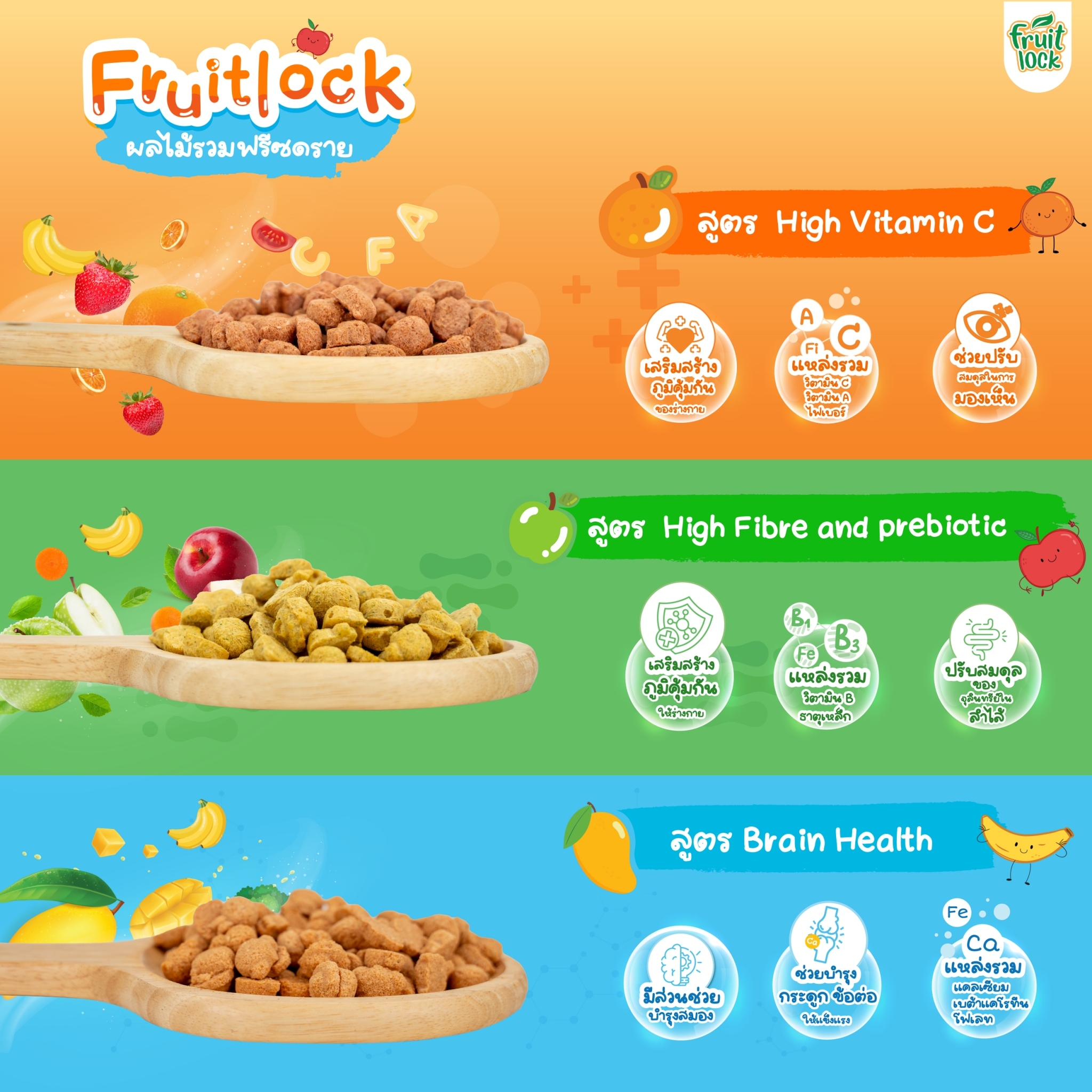 (ซื้อผ่าน VDO ลด30%)fruit lock ผลไม้รวมฟรีซดราย ล็อคคุณค่าผลไม้แท้ ...