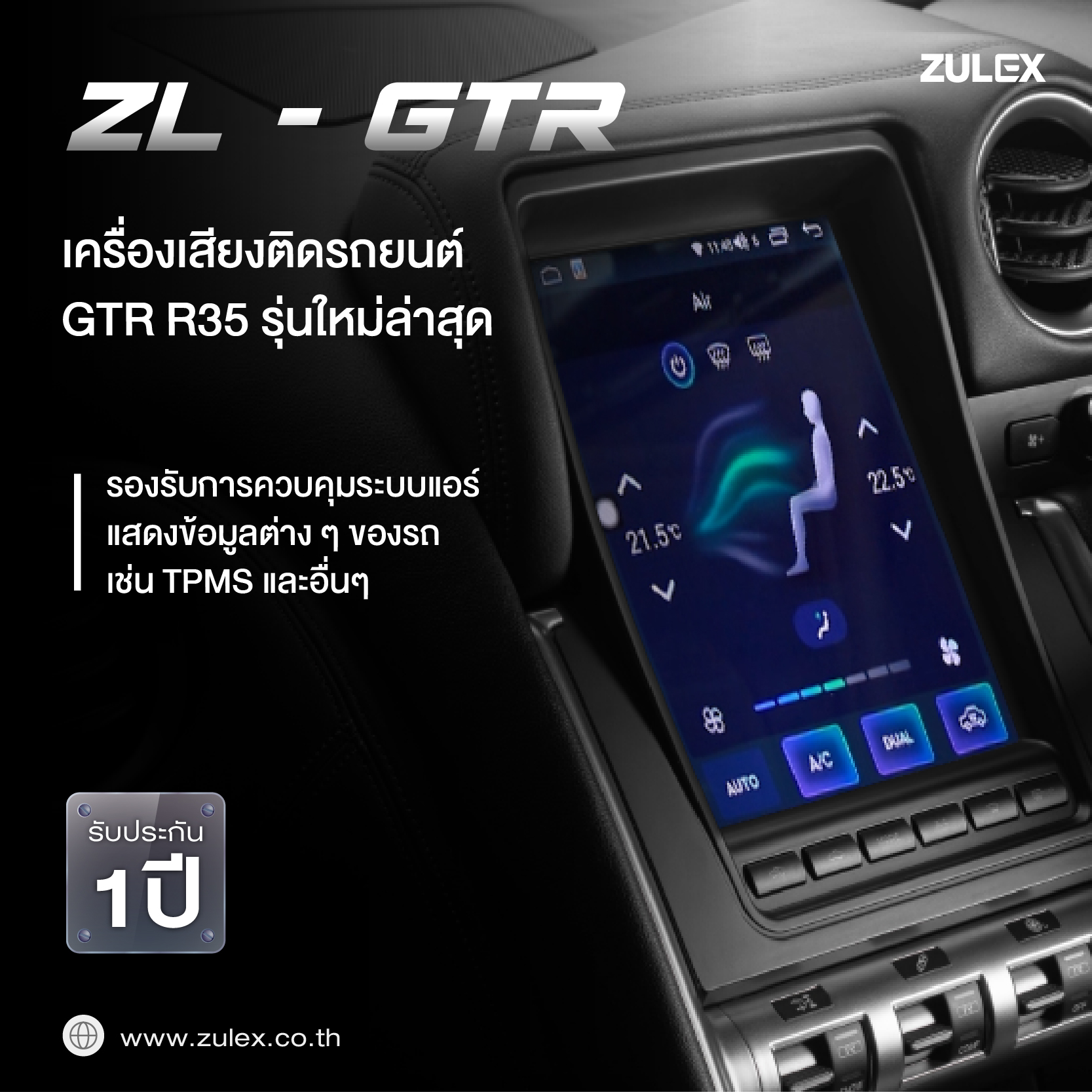 ZULEX รุ่น ZL- GTR เครื่องเสียงเฉพาะรุ่น Nissan GTR R35 Android core ...