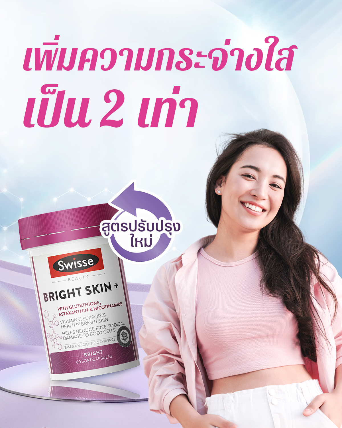 Swisse Beauty Bright Skin+ 60 Soft Capsules บูสเตอร์ผิวใส ขาว ดูอ่อน ...