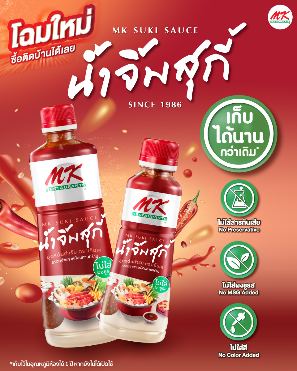 น้ำจิ้มสุกี้ MK สูตรต้นตำรับ830กรัม 1 ขวด ราคา119 บาท | Shopee Thailand