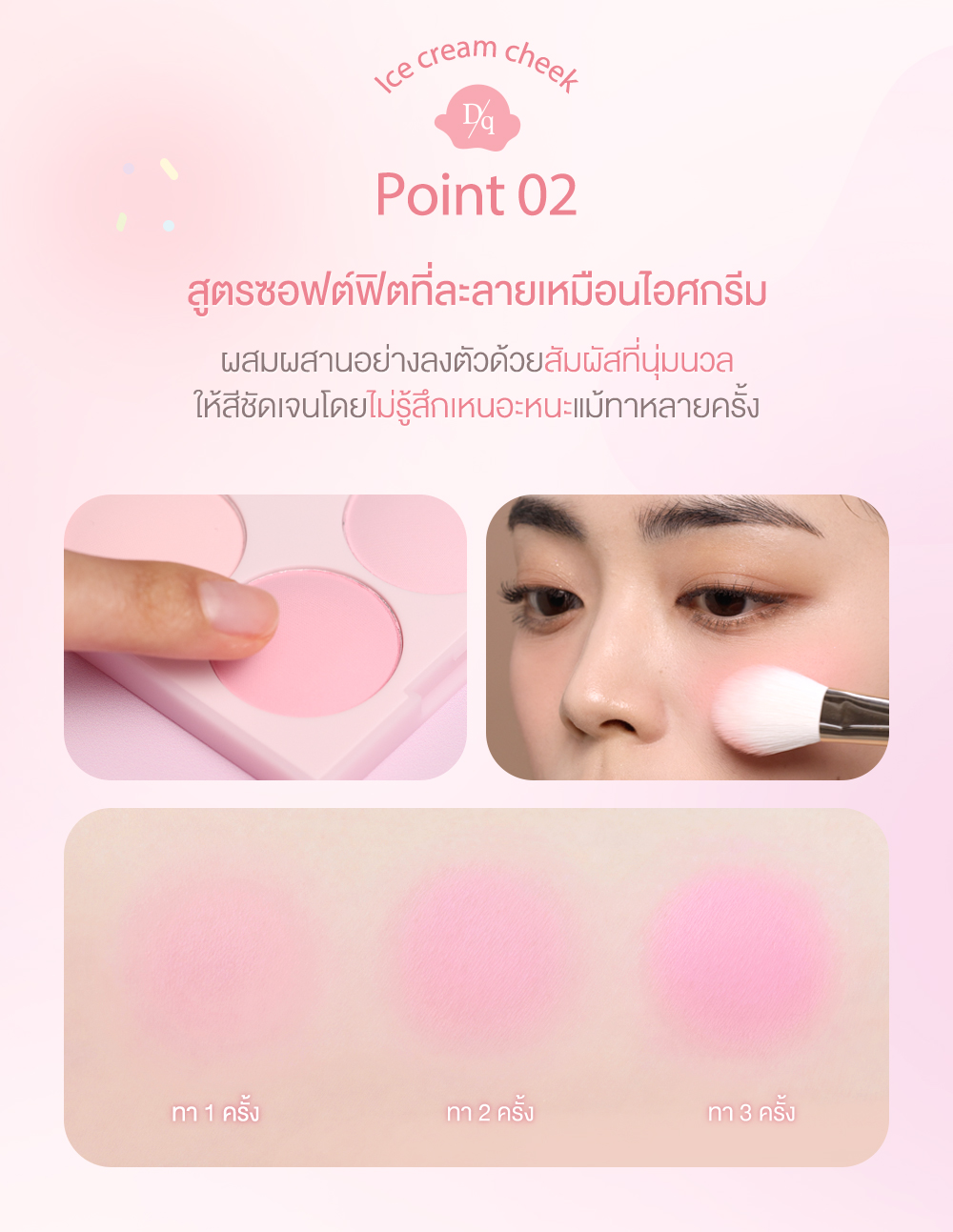 dasique Blending Mood Cheek Ice Cream Collection #เดซีค บลัชออน | Shopee Thailand
