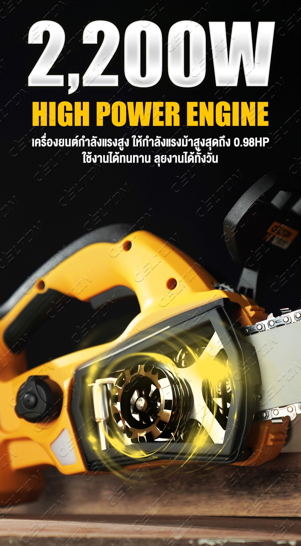 DELTON เลื่อยโซ่ไร้สาย 11.5 นิ้ว 2,200W MK Series รุ่น MKT-115 ใช้งานร่วมกับสินค้า Power Share ...