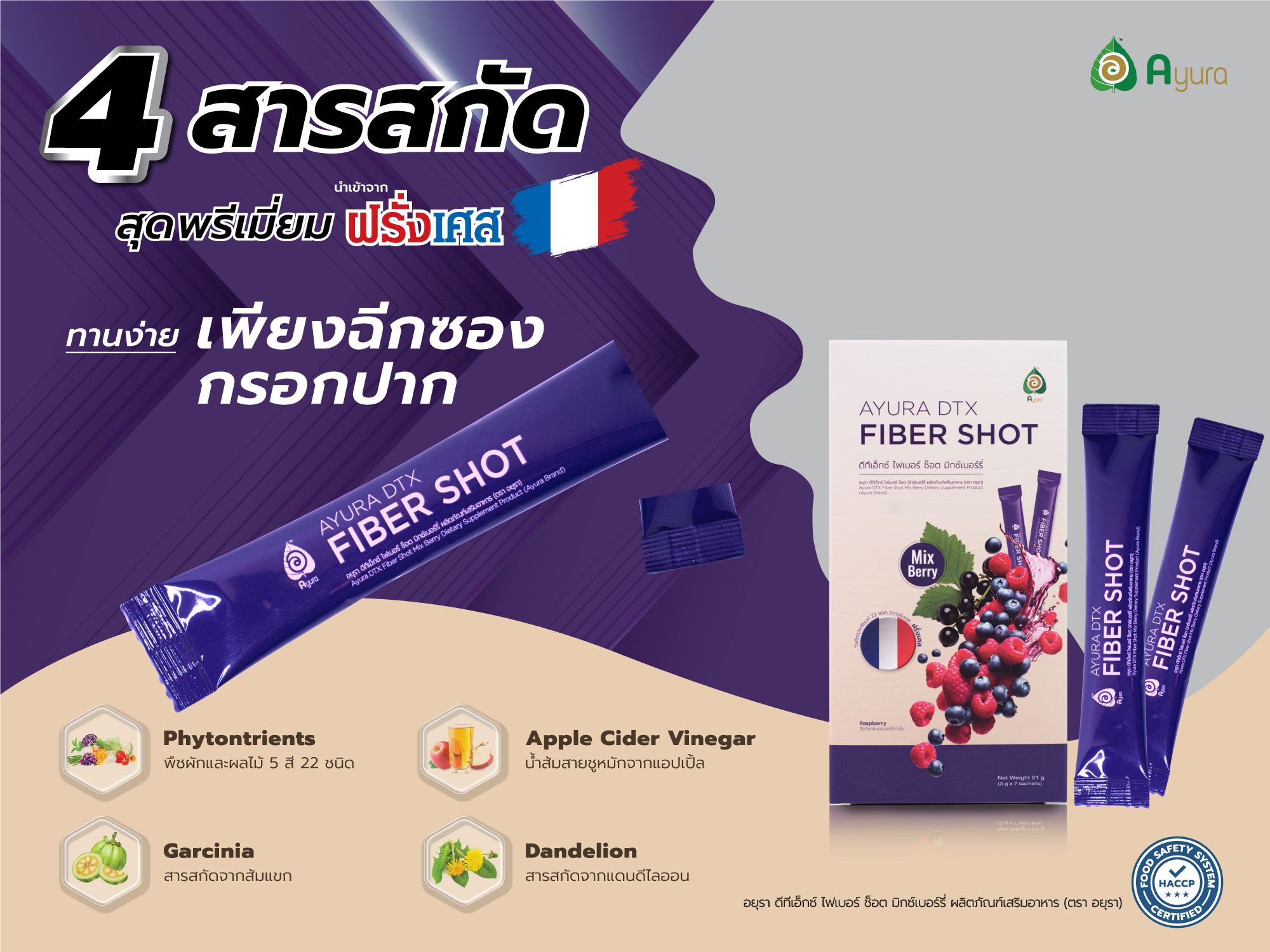 Ayura DTX Fiber Shot อยุรา ไฟเบอร์ช็อต มิกซ์เบอร์รี่ 7 sachets (7 ซอง/กล่อง) | Shopee Thailand