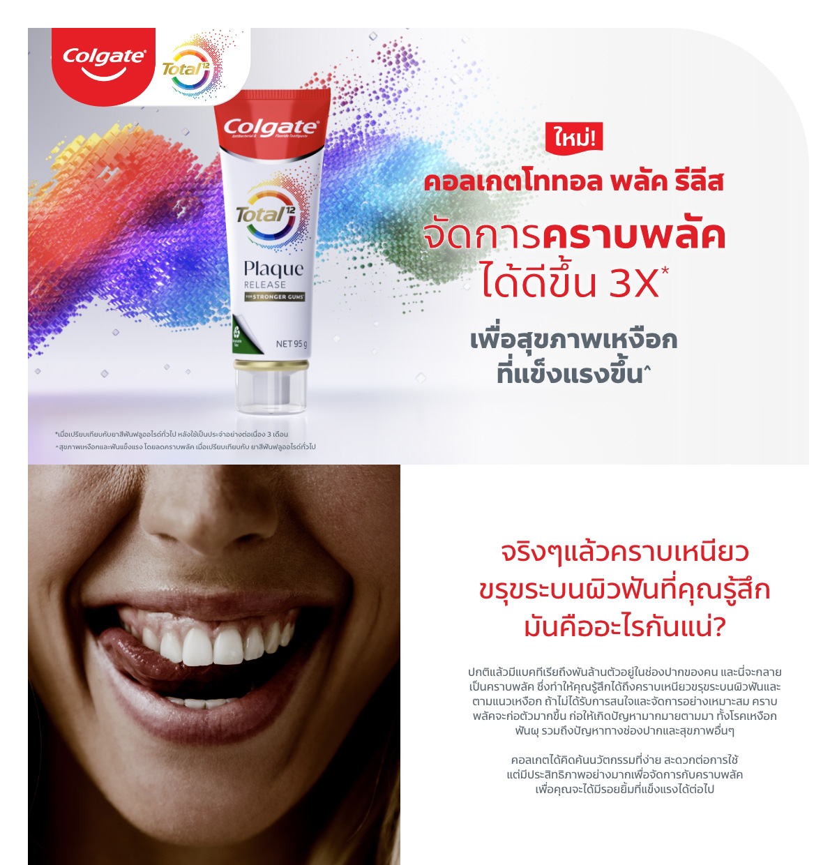 [มี 3 แพ็คให้เลือก] ยาสีฟัน คอลเกต โททอล พลัค รีลีส 95 กรัม Colgate ...