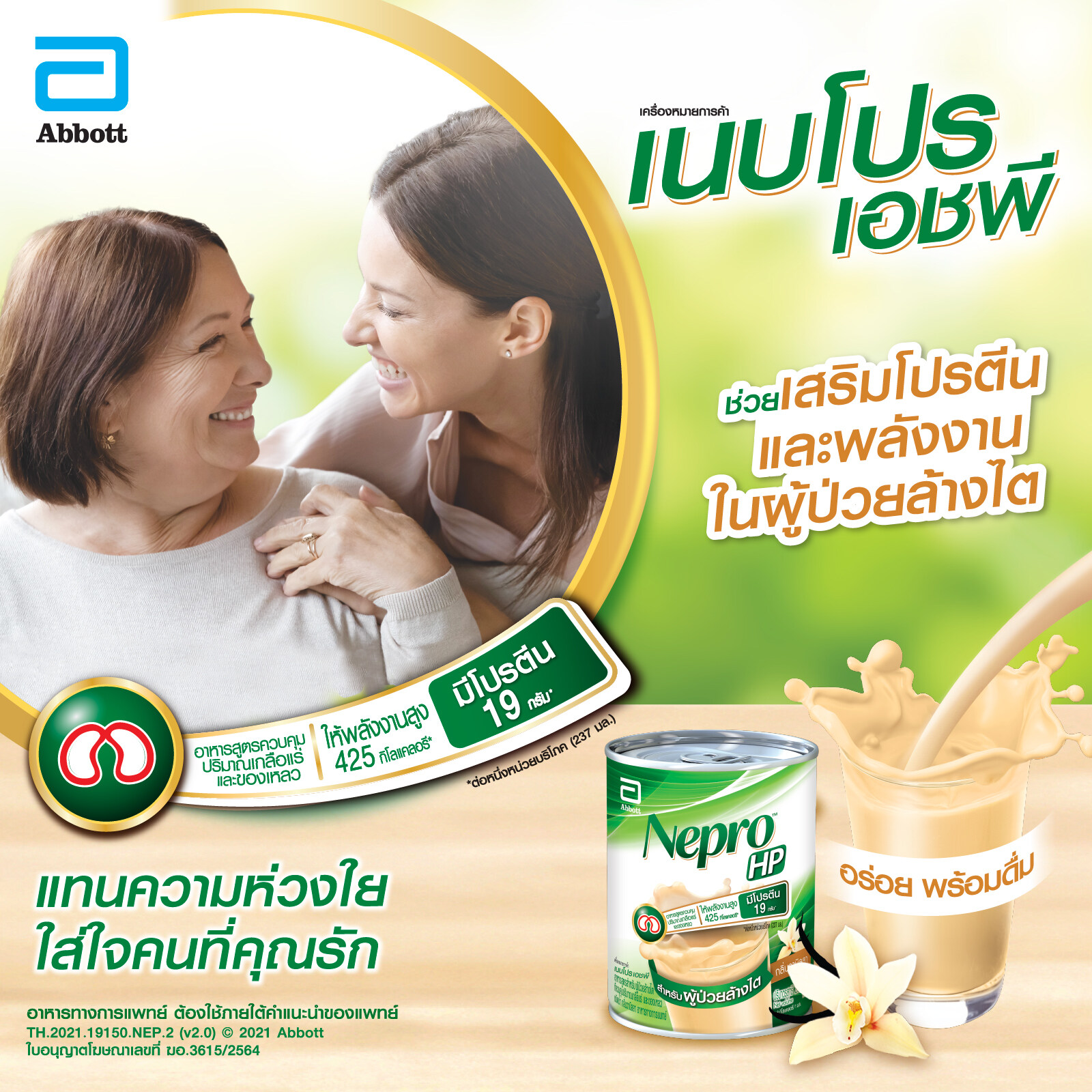 [EXP:01/09/2025] [ส่งฟรี] Nepro เนบโปร เอชพี ชนิดน้ำ กลิ่นวานิลลา 237ml ...