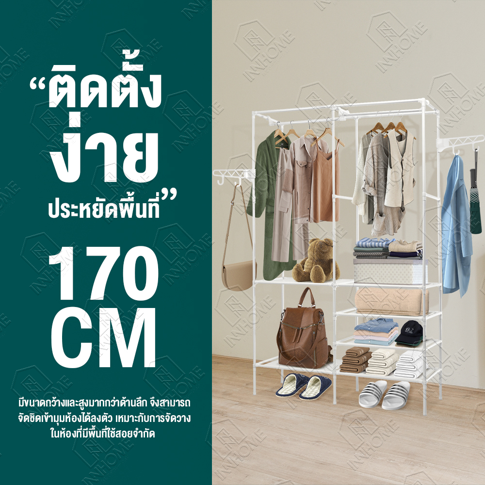 InnHome ราวแขวนผ้า ราวตากผ้า ตู้เสื้อผ้า 2IN1 แขวนและเก็บในหนึ่งเดียว พร้อมชั้นวางอเนกประสงค์ ...