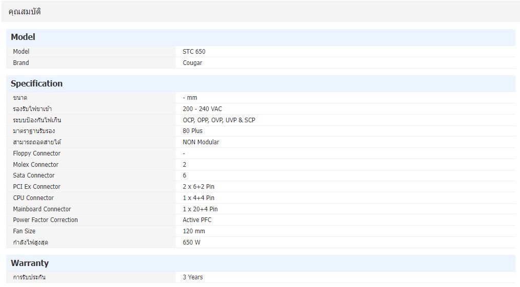 POWER SUPPLY (อุปกรณ์จ่ายไฟ) COUGAR STC 650 - 650W 80 PLUS (BLACK) (ATX ...