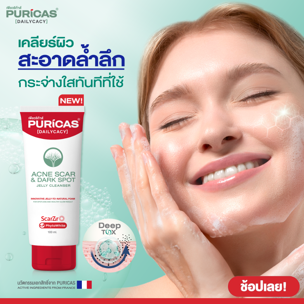 [ใหม่ล่าสุด] Puricas Dark spot & Acne Scar jelly Cleanser ขนาด 100ml. | Shopee Thailand