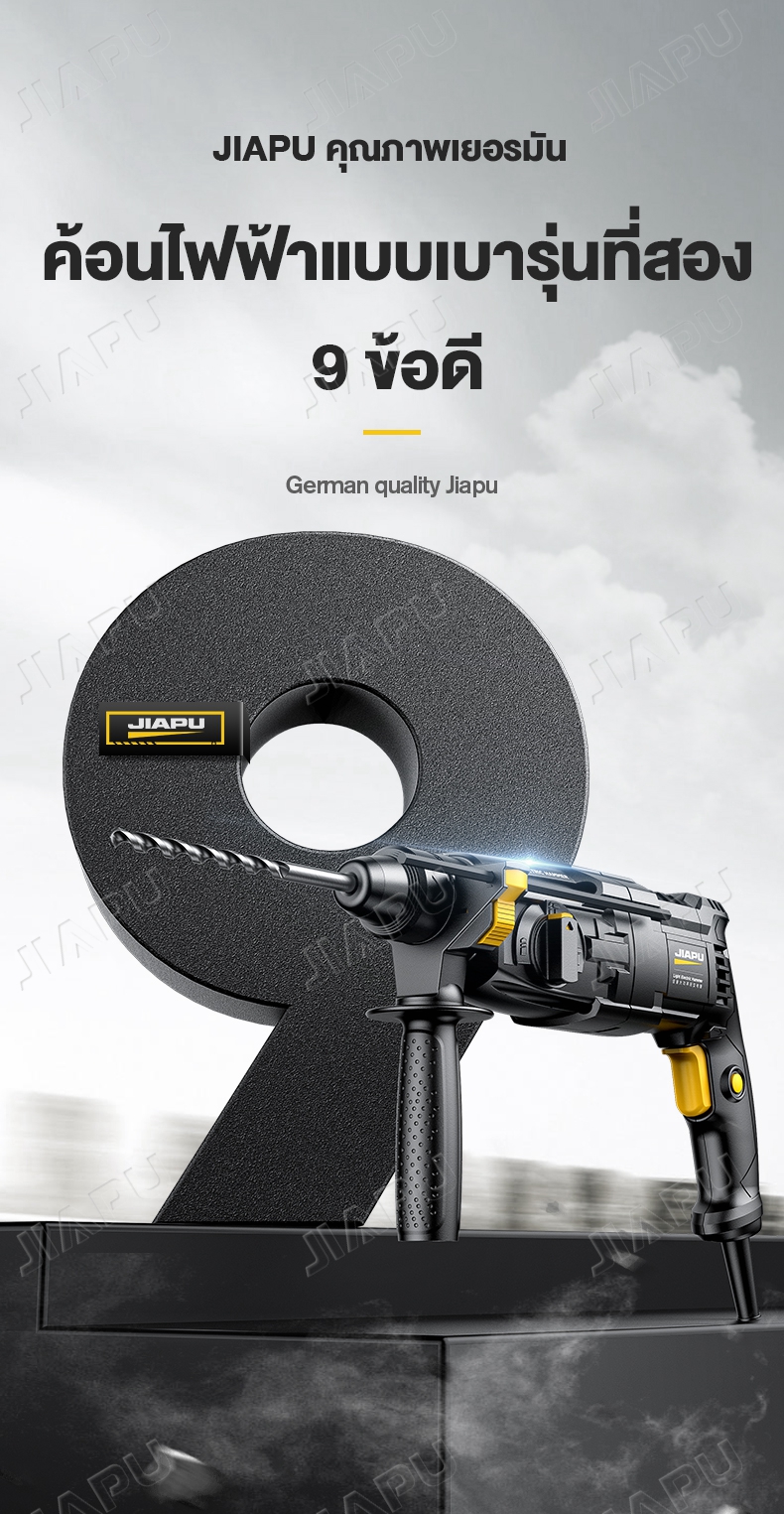 JIAPU ค้อนไฟฟ้า สว่านกระแทก ห้าฟังก์ชั่น 220V ชุดดอกสว่าน 12 ดอก กำลังไฟสูงสุด 4980W อุปกรณ์ครบ ...