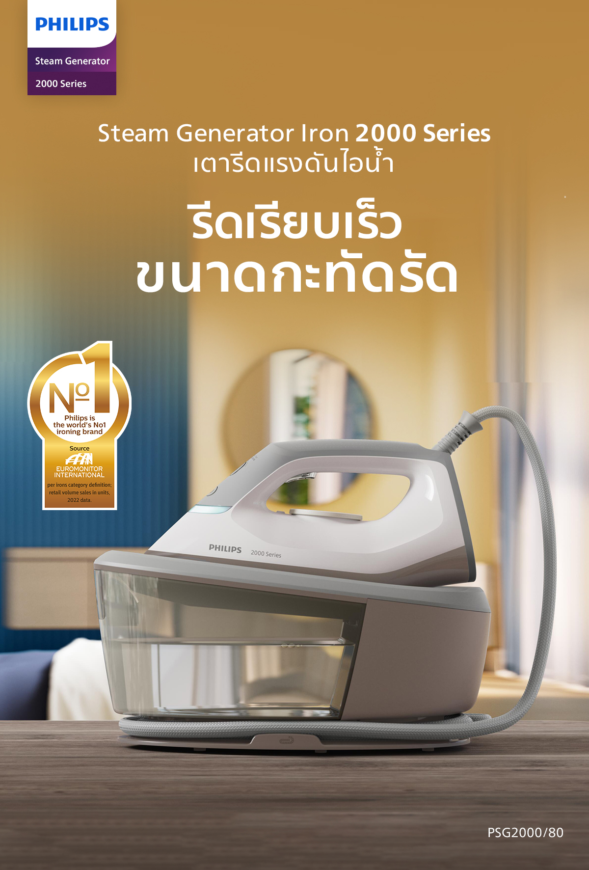 (Online Exclusive)Philips Steam generator iron 2000 series เตารีดแรงดัน ...