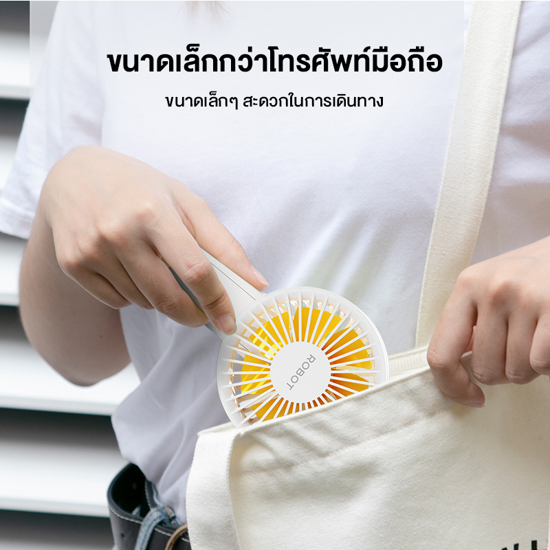 ROBOT พัดลมพกพา รุ่น RT-BF11/ RT-BF21 /RT-BF22 Mini Fan พัดลม ขนาดเล็ก ...
