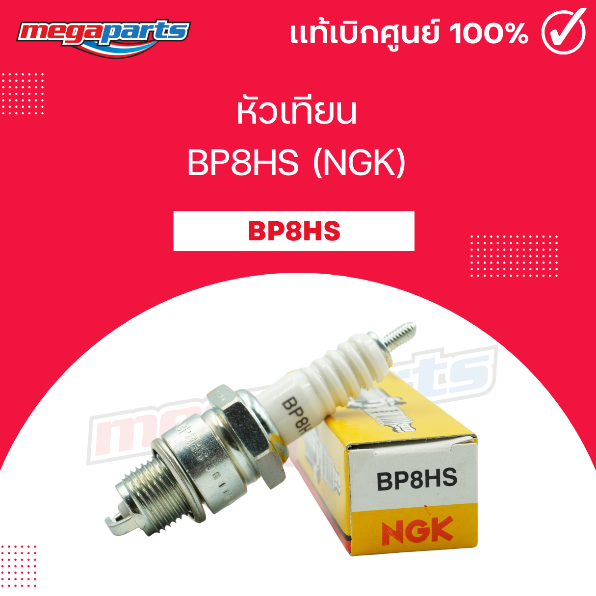 หัวเทียน BP8HS (NGK) AKIRA / COOL / CRYSTAL / FLASH / RGV / RGV-S ...