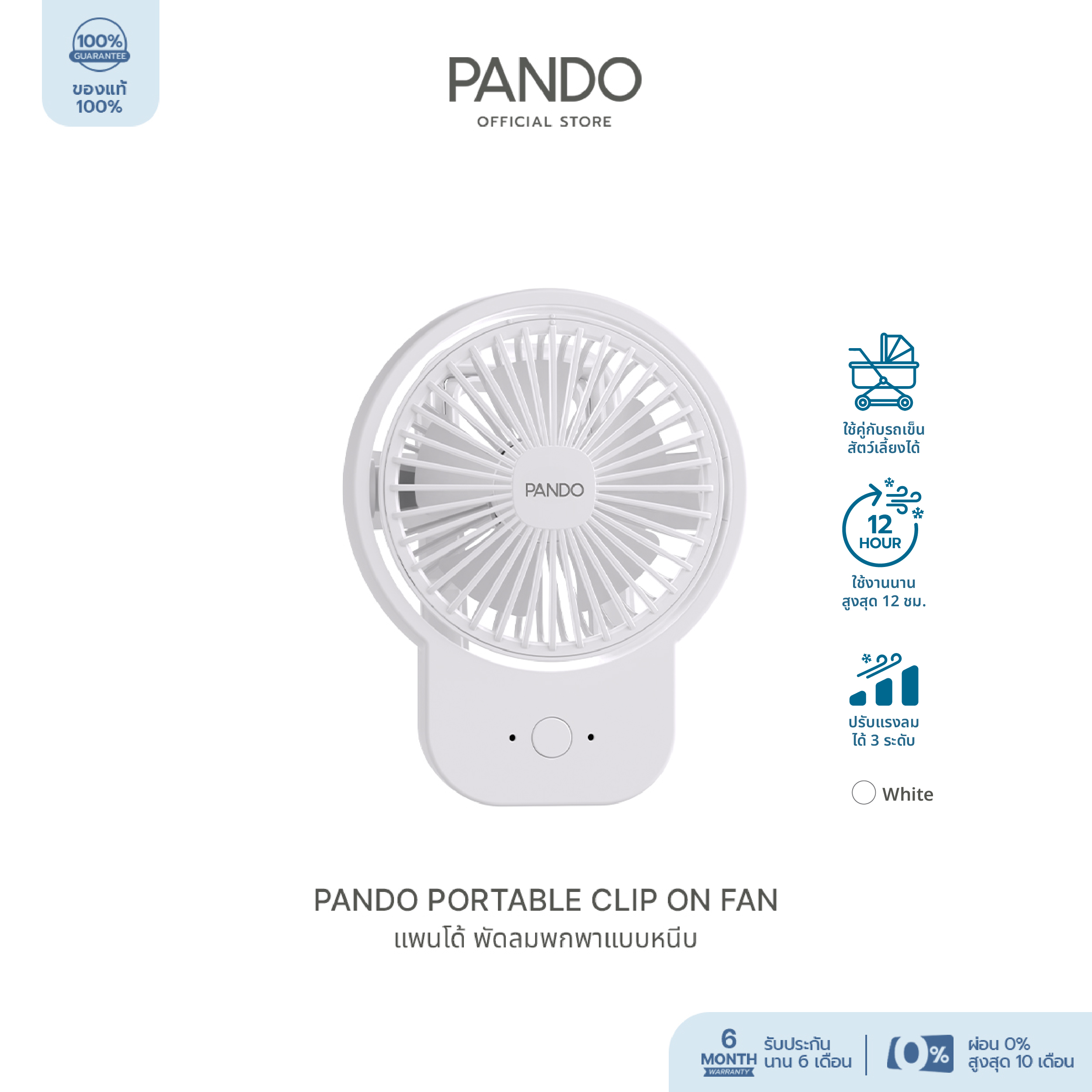 [สินค้าใหม่] PANDO Portable Clip on Fan แพนโด้ พัดลมพกพาแบบหนีบ ...