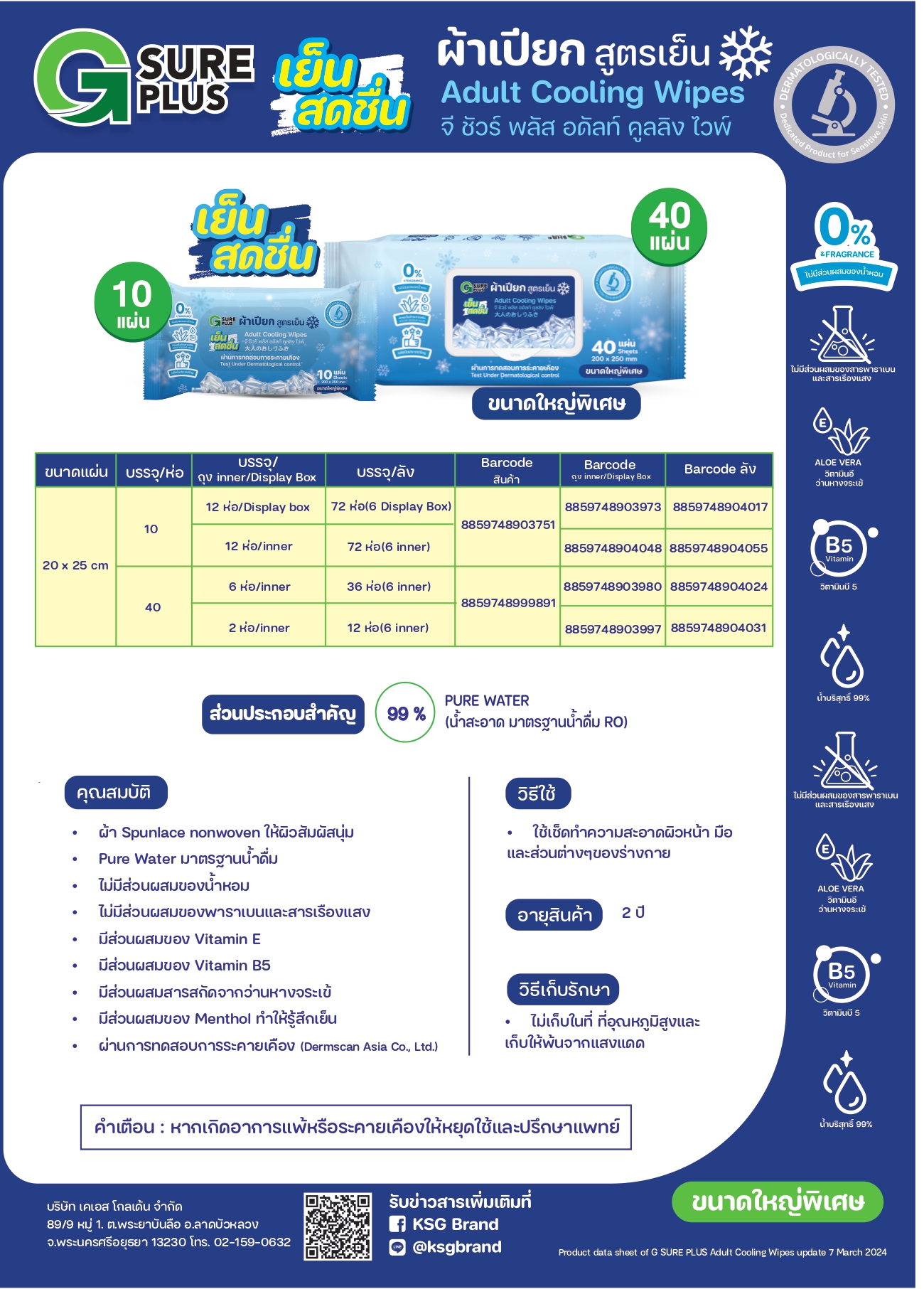 [KSG Official](แพ็ค)ทิชชู่เปียก ผ้าเปียก จีชัวร์พลัส สูตรเย็นแผ่นใหญ่พิเศษ G SURE PLUS Cooling ...