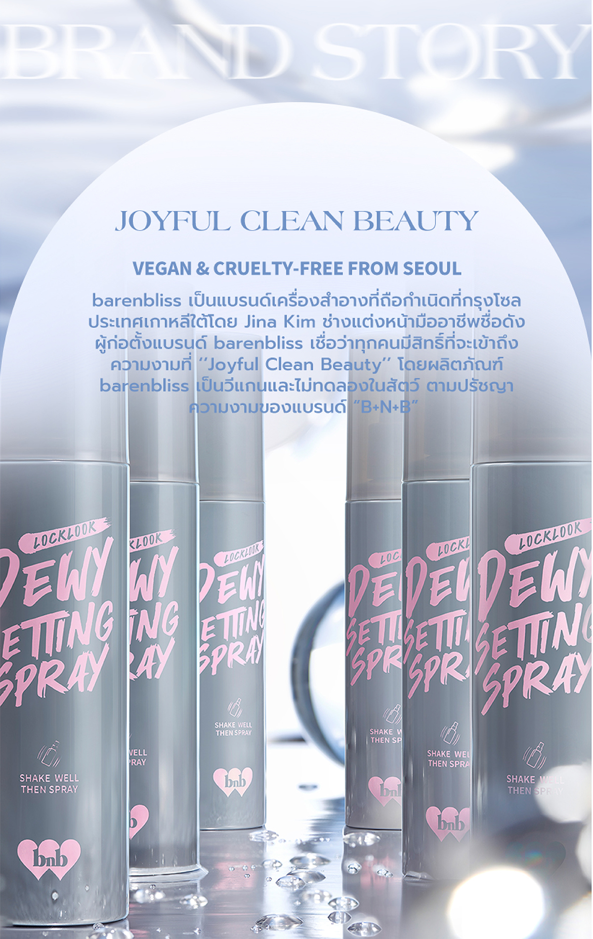 bnb barenbliss Locklook Setting Spray สเปรย์ล็อคเครื่องสำอาง สำหรับผิว ...