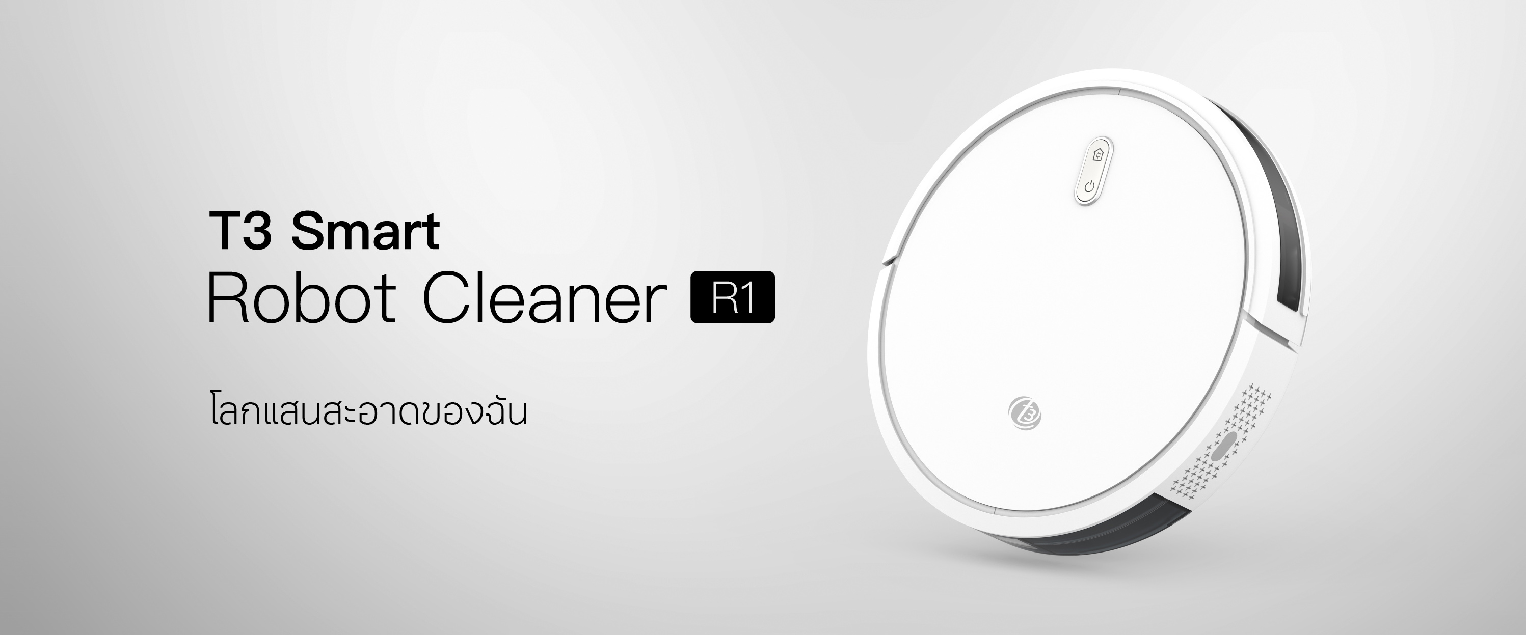 T3 Smart Robot Cleaner R1 เครื่องดูดฝุ่นหุ่นยนต์อัจฉริยะ กลับเข้าแท่น ...
