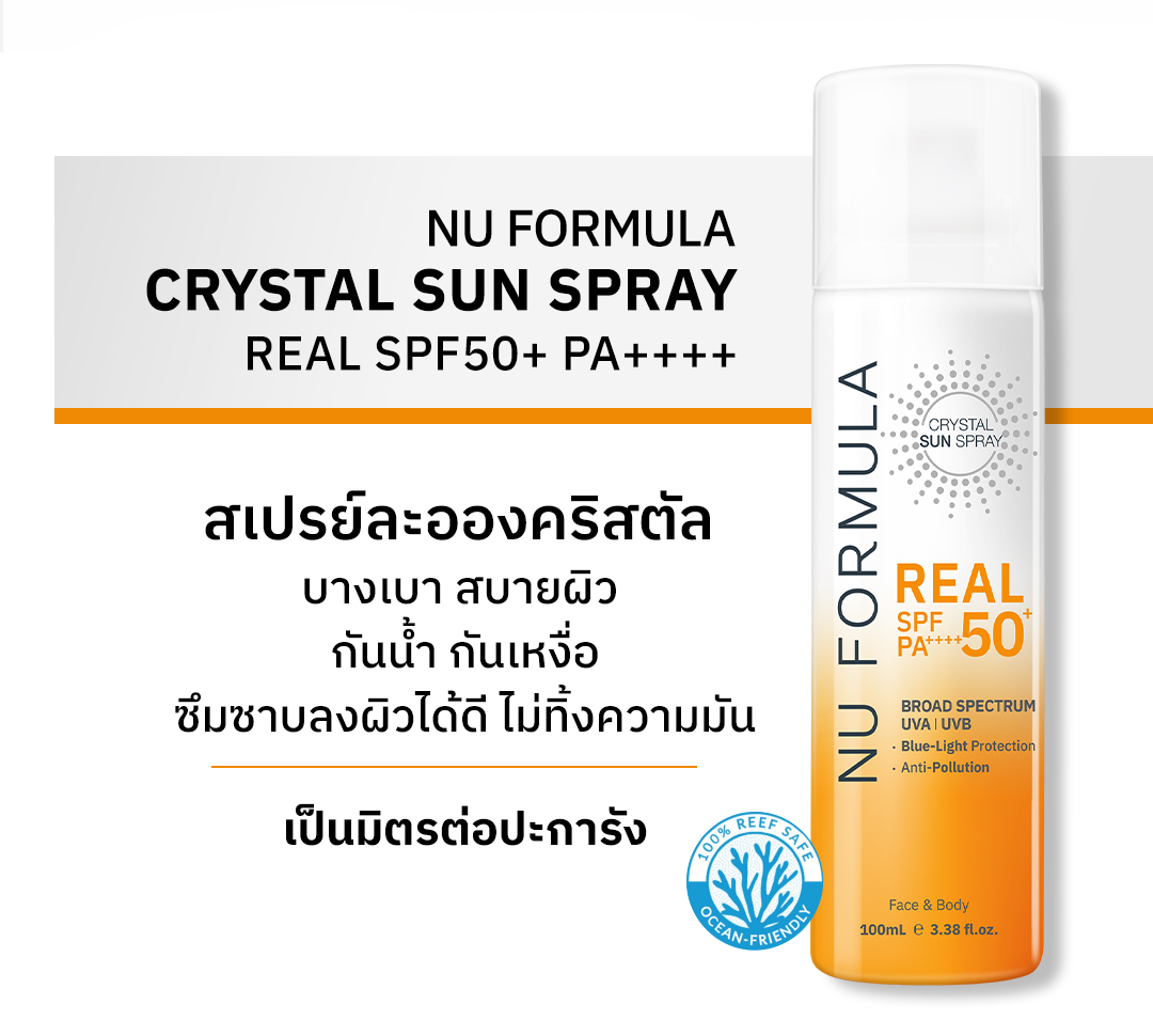 [แพ็คคู่] Nu Formula Crystal Sun Spray Real SPF50+ PA++++ 100ml. สเปรย์ ...