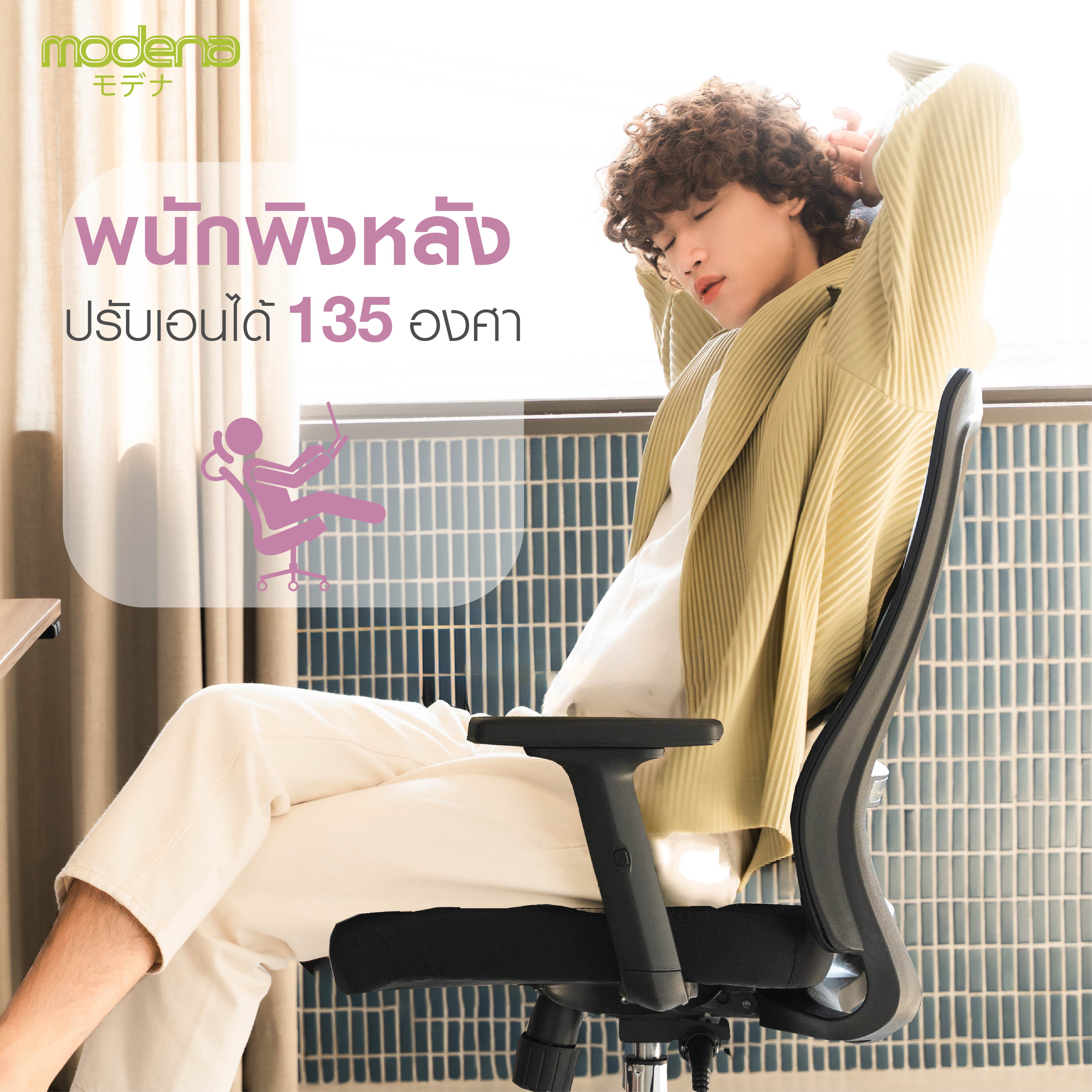 [โค้ดลดเพิ่ม25% เก็บหน้ากิจกรรม] Modena เก้าอี้สำนักงาน Master - เก้าอี้ทำงาน เก้าอี้ออฟฟิศ ...
