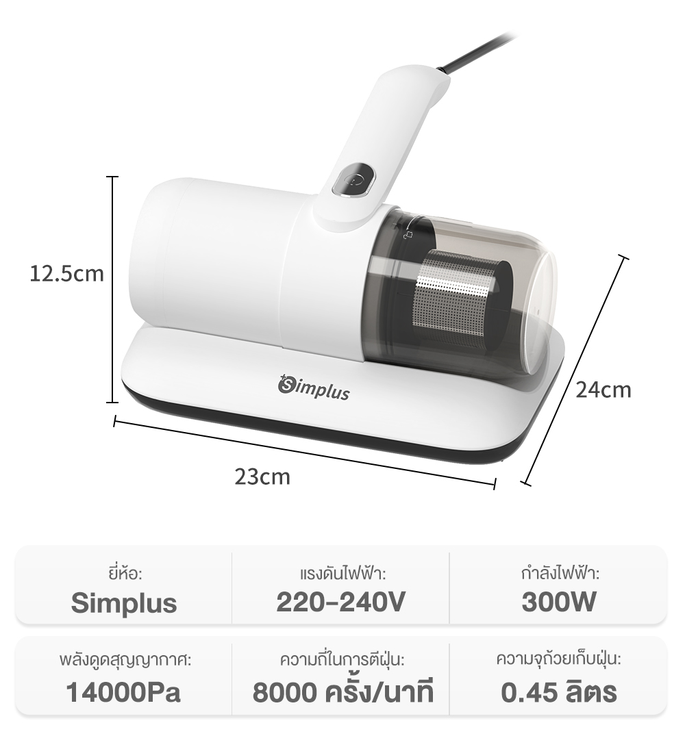 Simplus Dust Mites Cleaner เครื่องกำจัดไรฝุ่น 14000pa กำจัดไร ตีด้วย ...