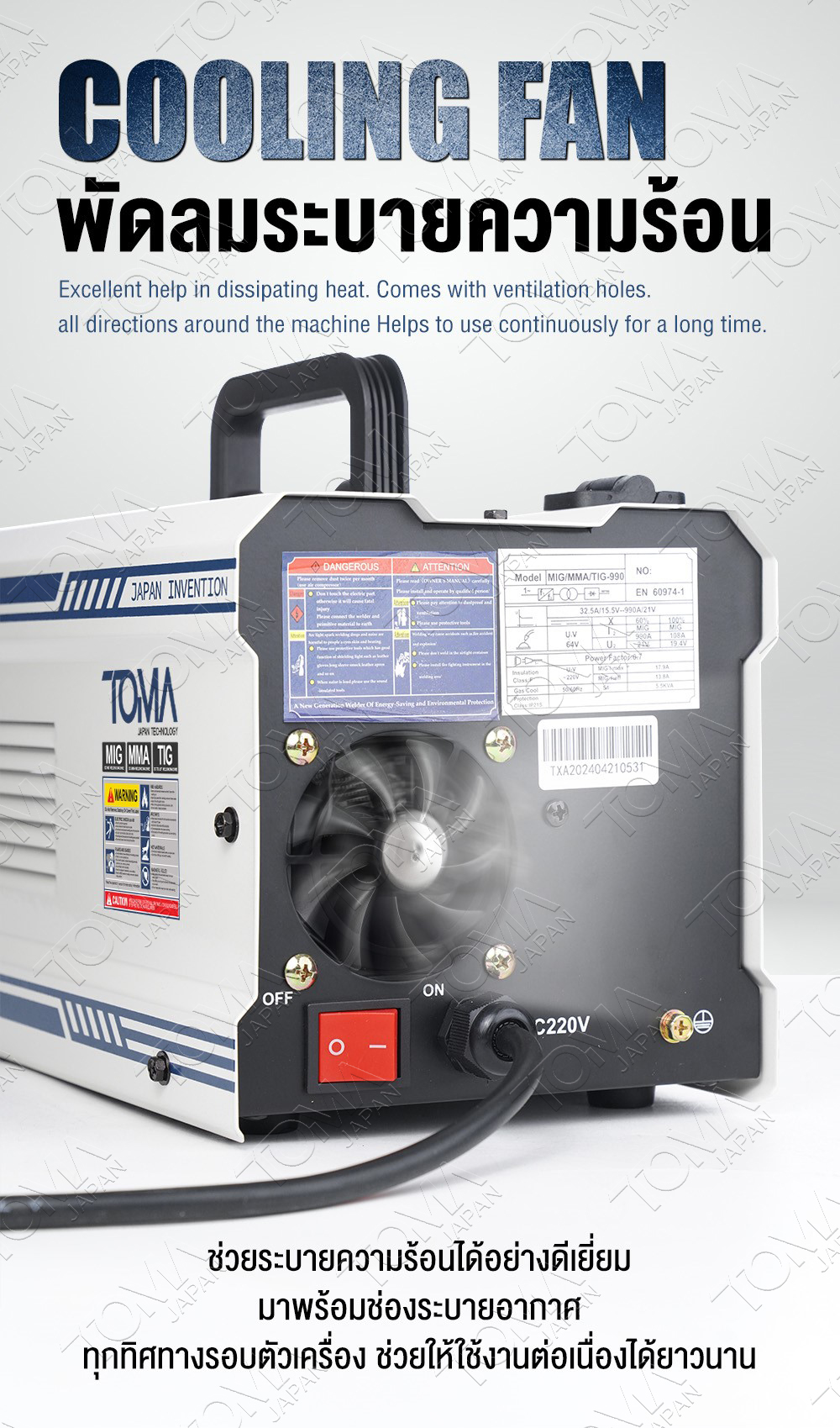 TOMA JAPAN ตู้เชื่อมไฟฟ้า 3 ระบบ X-SERIES รุ่น MIG/MMA/TIG-990 พร้อม ...