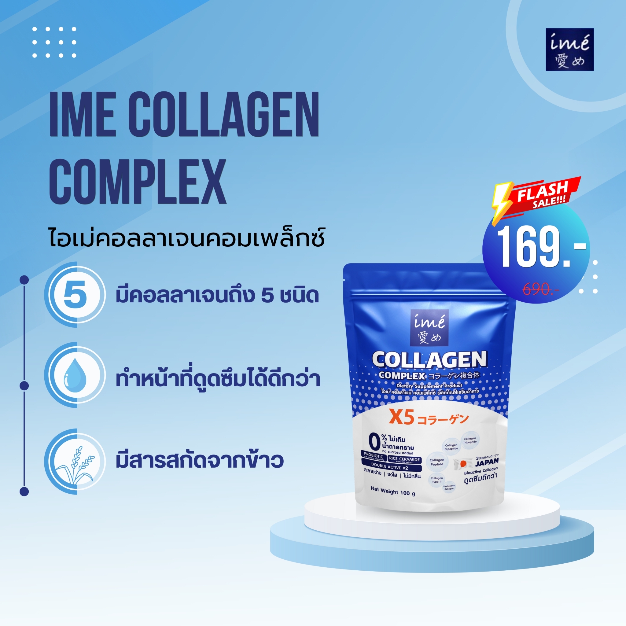 ime' COLLAGEN COMPLEX - ไอเม่ คอลลาเจน คอมเพล็กซ์ ดูดซึมเร็ว ไม่มีกลิ่น ...