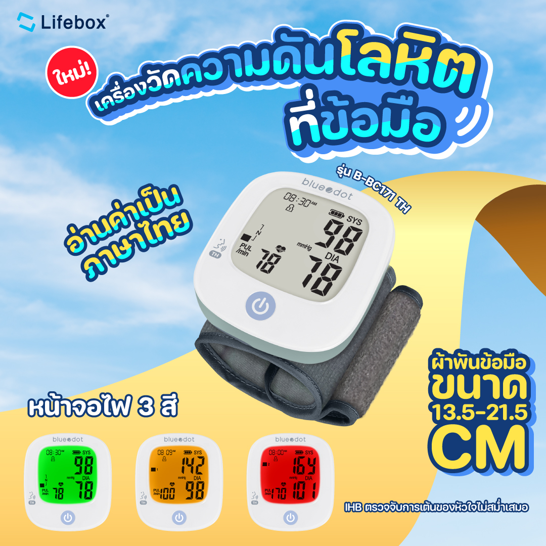(พร้อมส่ง) Bluedot เครื่องวัดความดันทางข้อมือ รุ่น B-BC171 TH รับประกัน ...