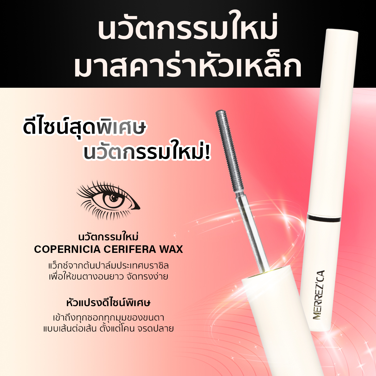 Merrezca Volume & Curling Waterproof Mascara มาสคาร่าหัวเหล็ก ลิฟติ้งขน ...