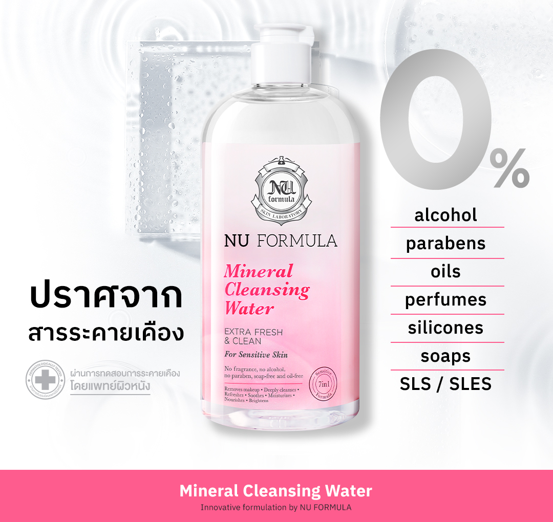 Nu Formula Mineral Cleansing Water For Sensitive Skin คลีนซิ่ง วอเตอร์ ...