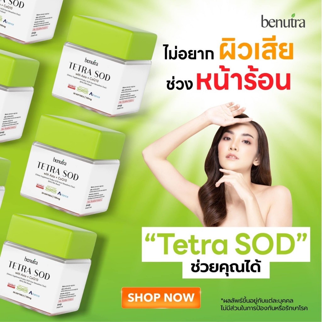 โปรโมชั่น Benutra Tetra SOD + PYCNOGENOL บีนูทร่า เตตระ เอสโอดี + พิกโน ...