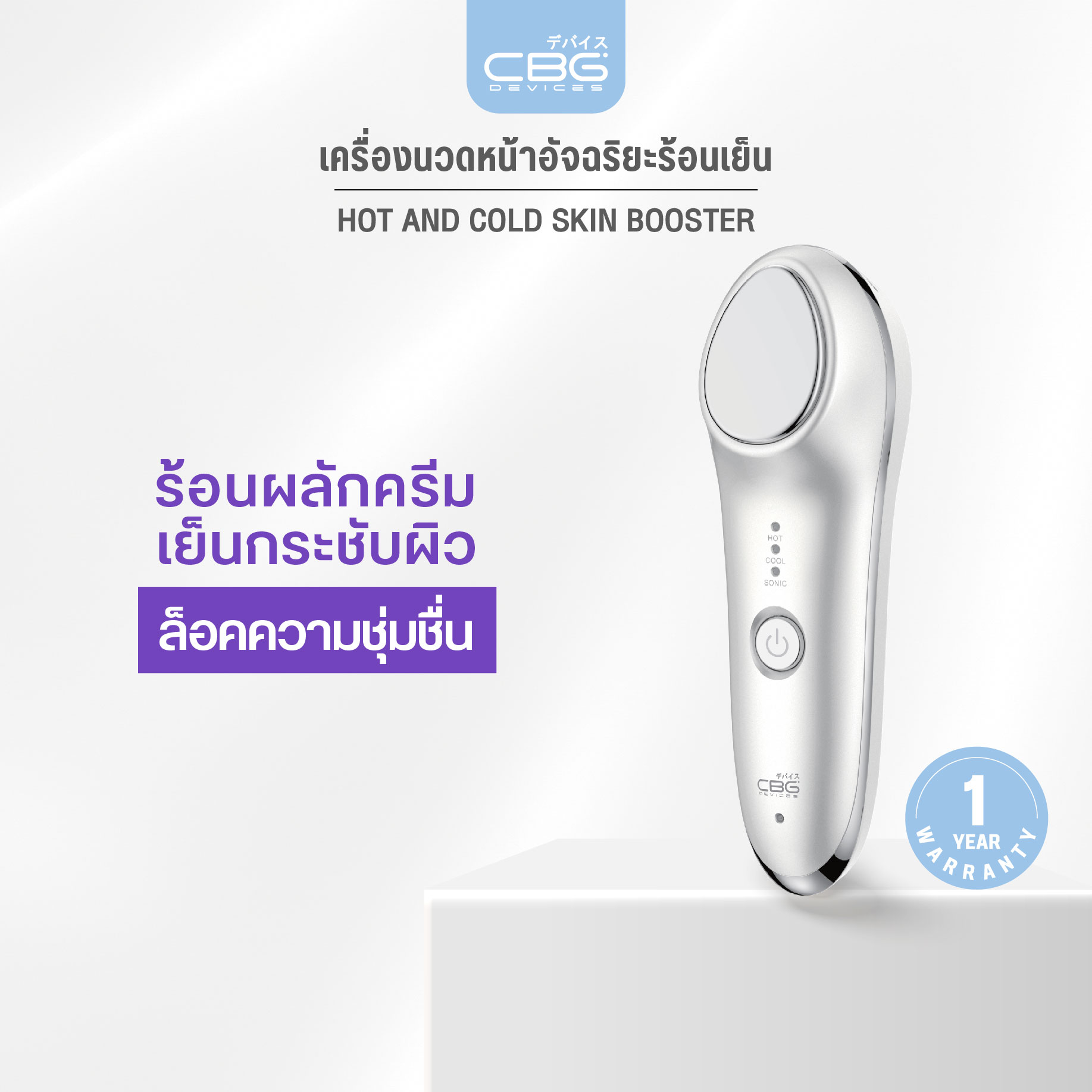 CBG Devices Hot and Cold Skin Booster เครื่องนวดหน้าอัจฉริยะร้อนเย็น ...