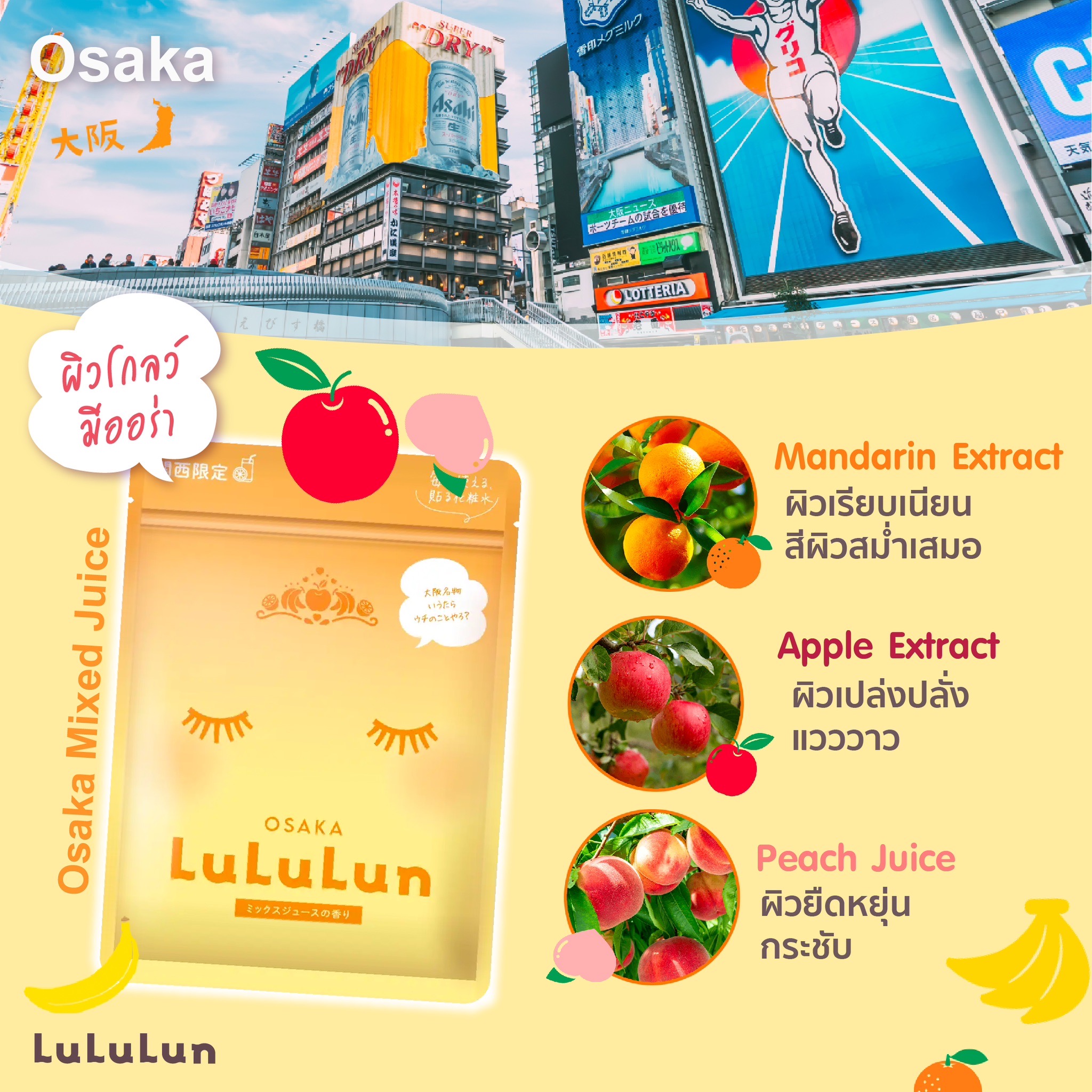 (ซอง 7 แผ่น) LuLuLun Premium Osaka Mixed Juice Face Mask ลูลูลูน โอซาก ...