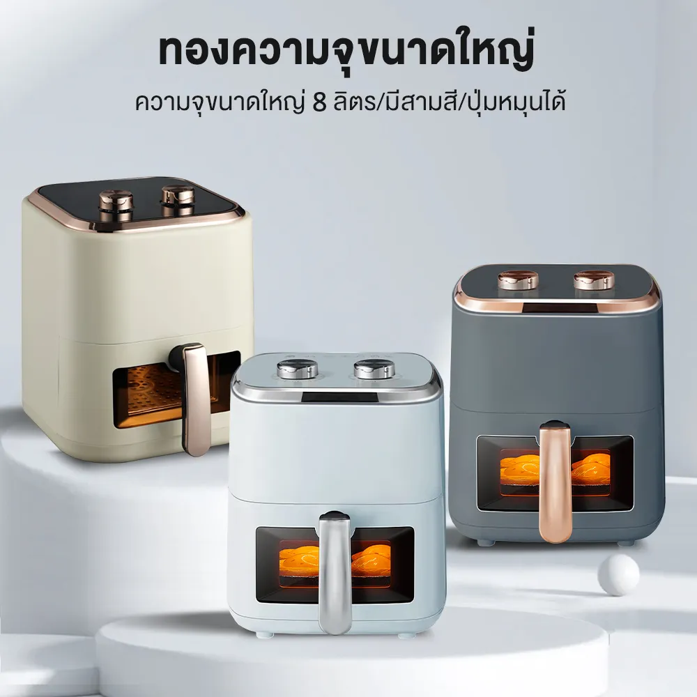 Yotex หม้อทอดไร้น้ำมัน หม้ออบลมร้อน 8L กำลังไฟสูง 1500W มัลติฟังก์ชัน ความจุขนาดใหญ่ หม้อทอด ...