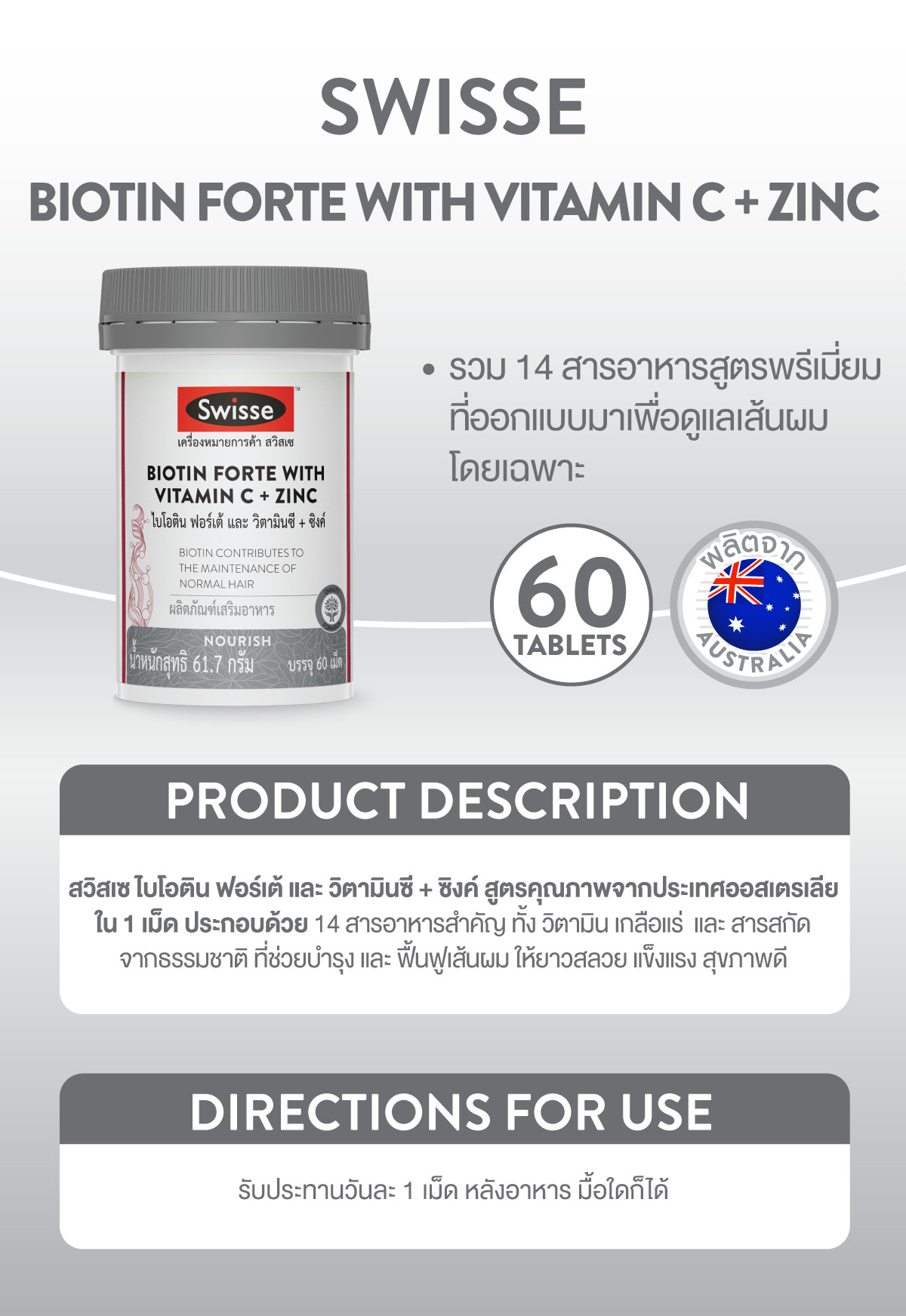 Swisse Biotin Forte With Vitamin C + Zinc ไบโอติน + ซิงค์ | Shopee Thailand