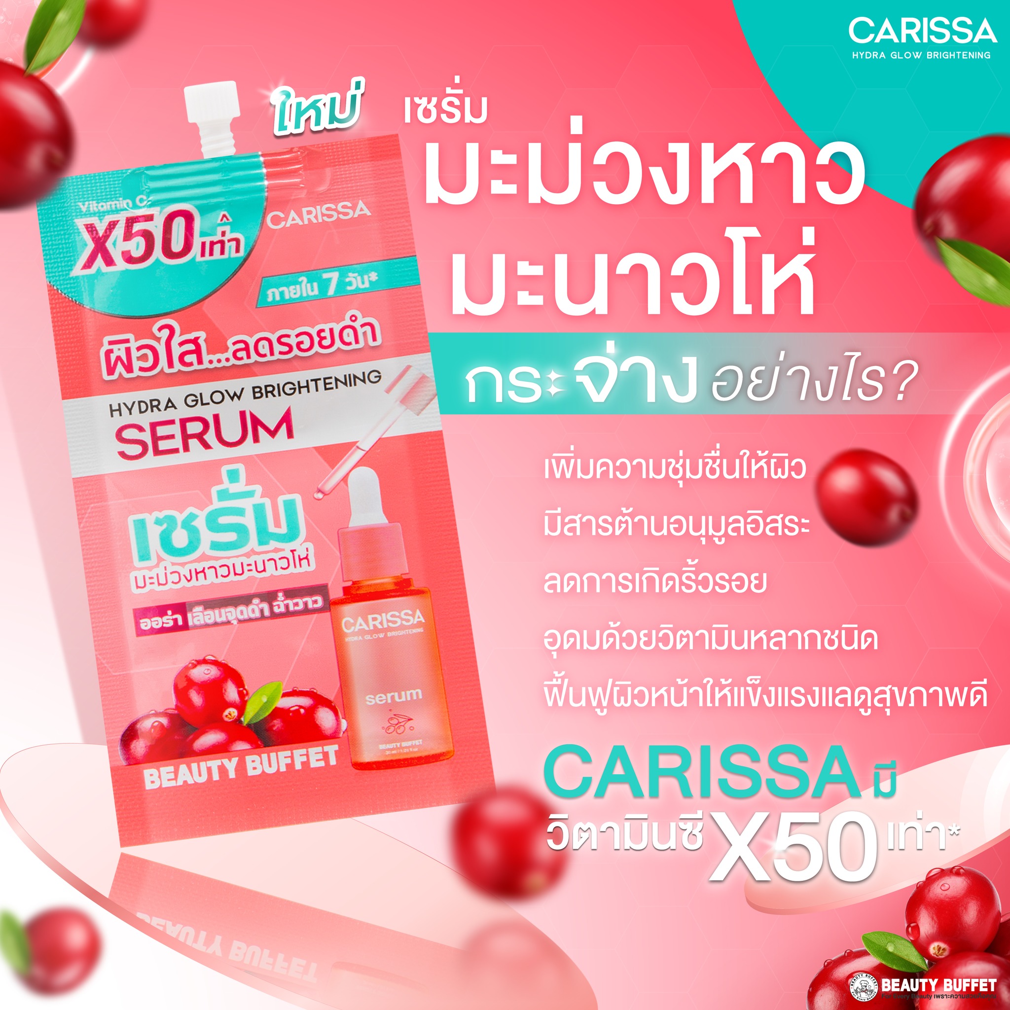 BEAUTY BUFFET CARISSA HYDRA GLOW BRIGHTENING SERUM -บิวตี้ บุฟเฟ่ต์ คา ...