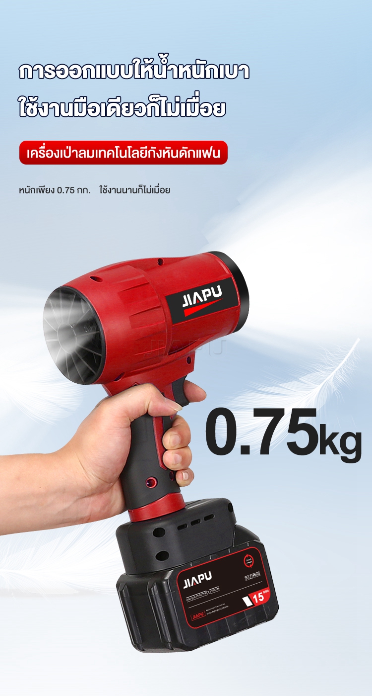 JIAPU เครื่องเป่าลมไร้สาย พัดลมเทอร์โบเจ็ท 580W/1050W โบลเวอร์ เครื่องเป่าลมไร้สาย เครื่องเป่าลม ...