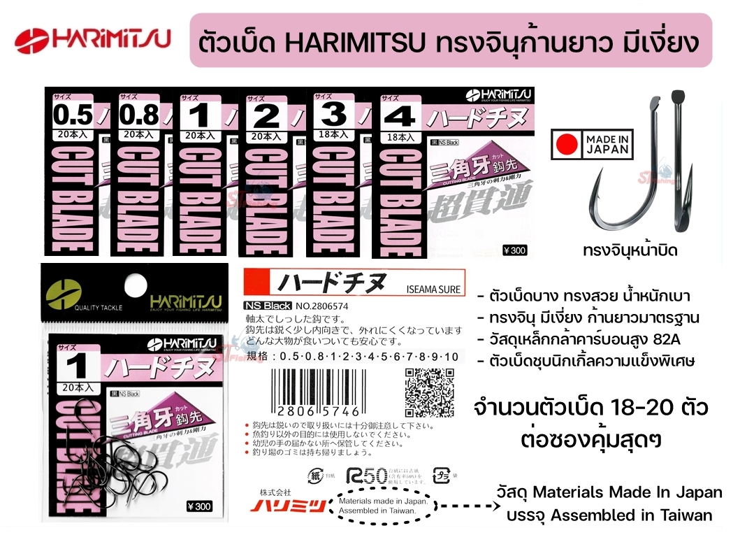 ตัวเบ็ดทรงจินุ HARIMITSU (ซองชมพู) ทรงจินุ มีเงี่ยง ก้านยาว เกษรเล็บเหยี่ยว เจาะเกราะ ตัวเบ็ดบาง ...