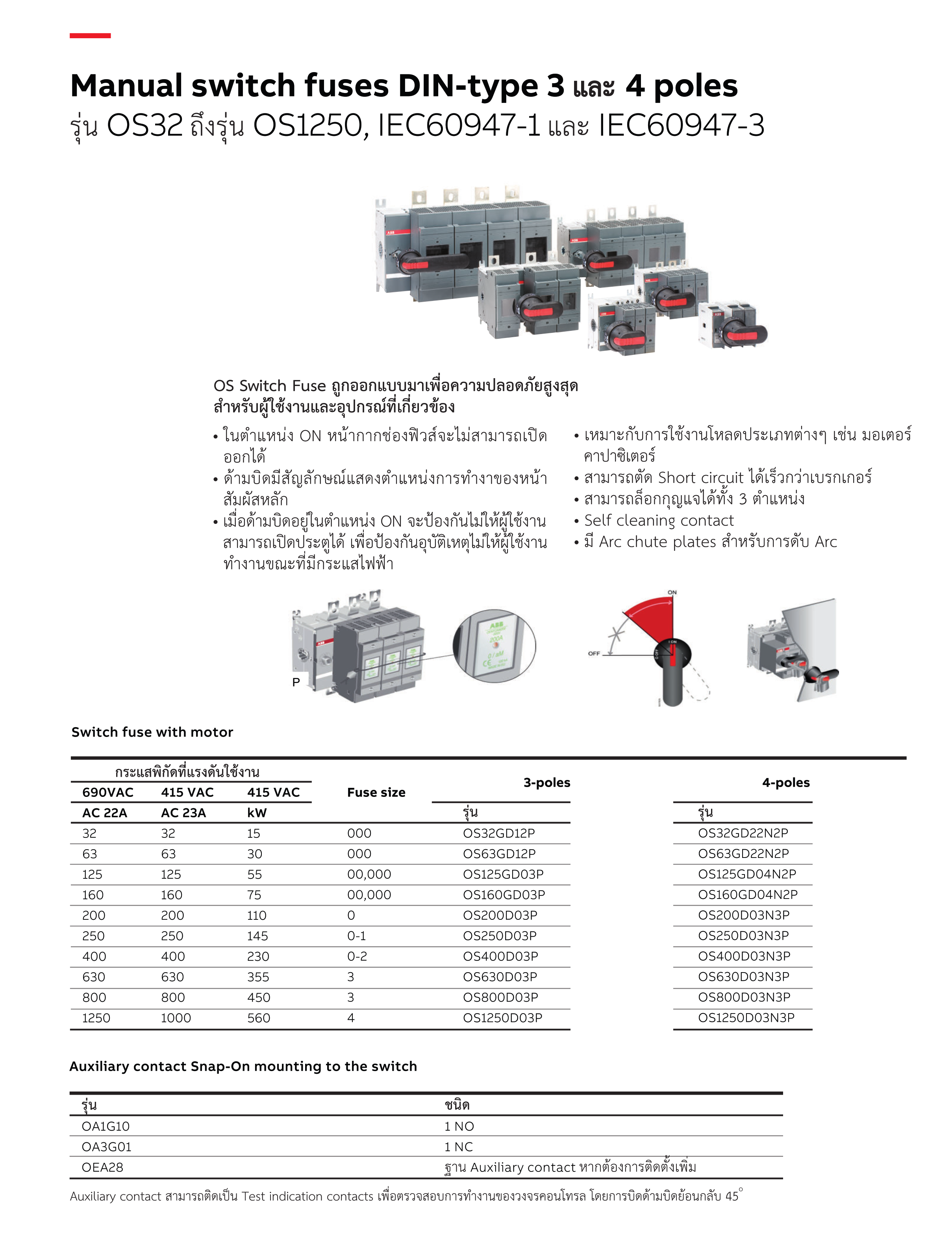 ABB สวิตช์เบรกเกอร์ชนิดมีฟิวส์ OS630D03P 630A 3P (Fuse size 3) Manual ...