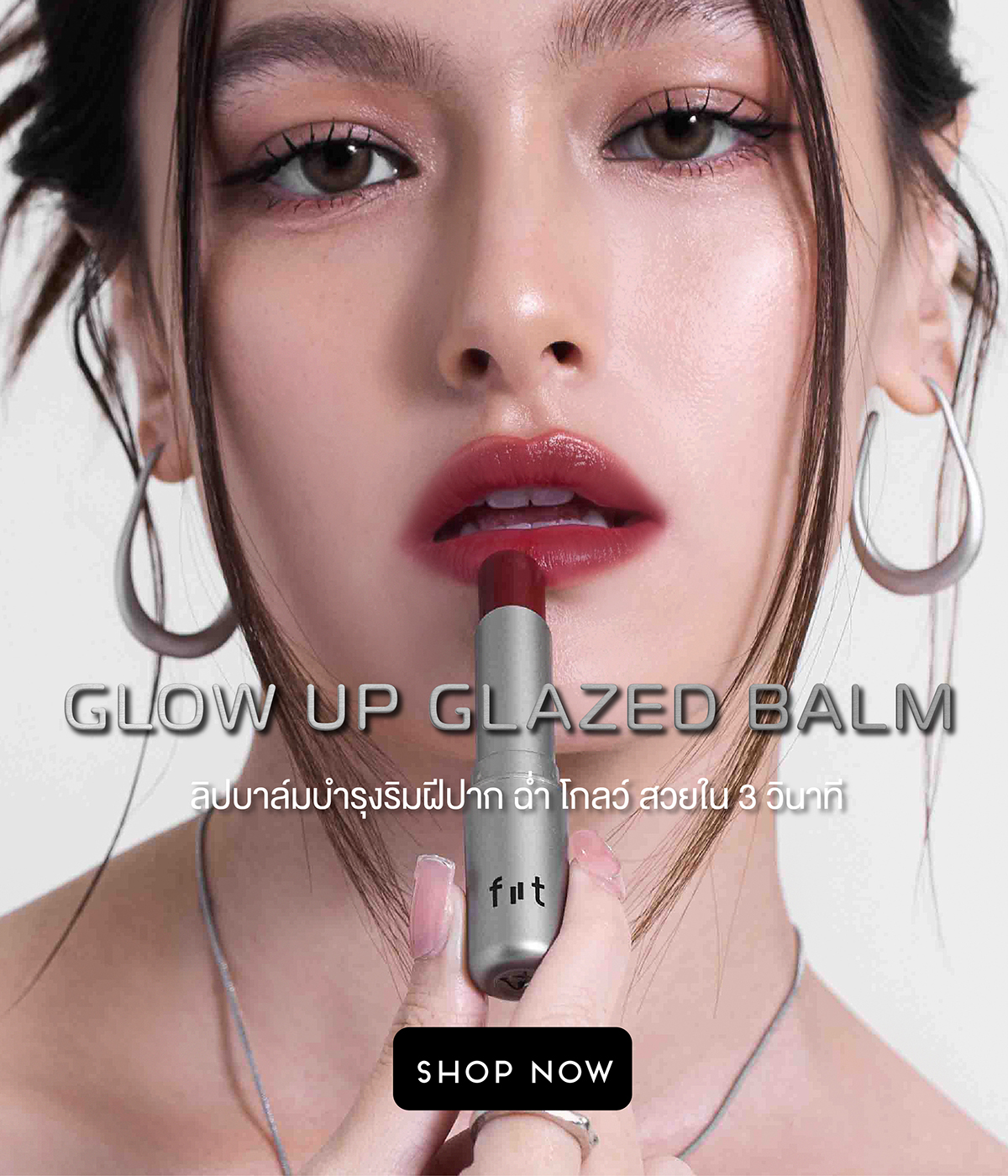 FIIT Glow Up Glazed Balm (ฟิตต์ โกลว์ อัพ เกลซ บาล์ม) ลิปบาล์มบำรุง สี ...