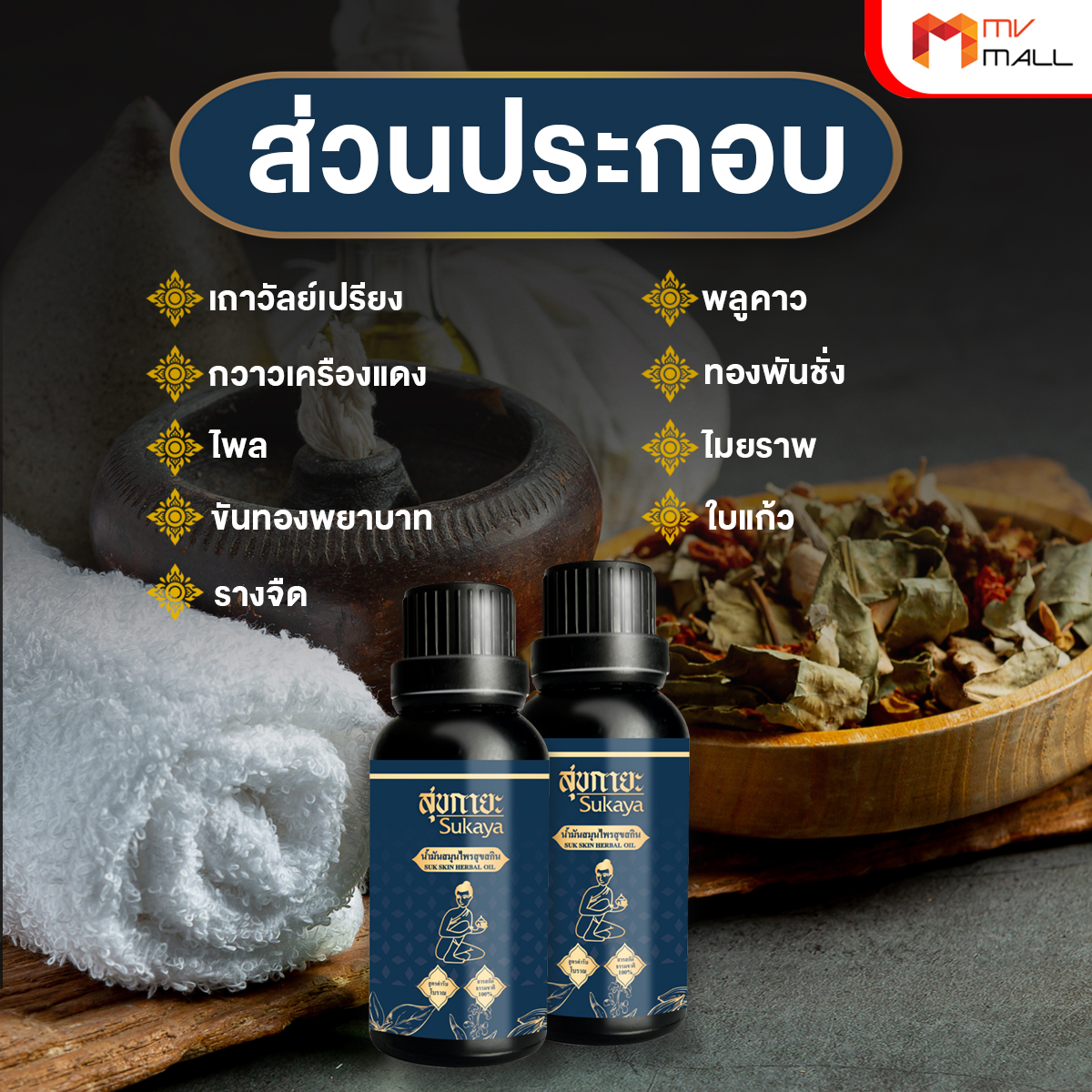 [5 ขวด] Sukaya สุขกายะ น้ำมันนวด กลิ่นดอกกาสะลอง ต้นตำรับวัดโพธิ์ สูตรเย็น ขนาด 30 ml. | Shopee ...