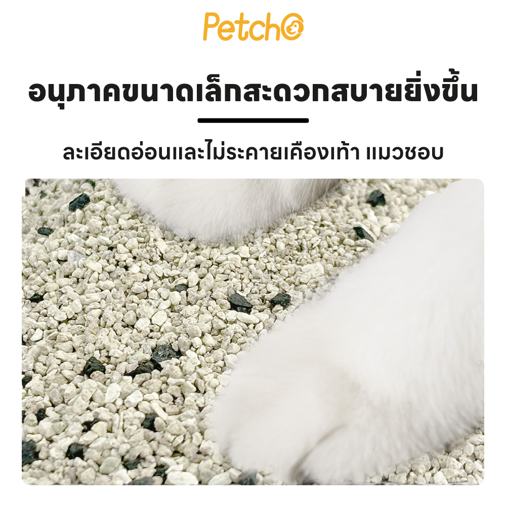 Petcho ทรายแมวภูเขาไฟ ทรายแมว ดับกลิ่นได้ดีเยี่ยม 100% จากธรรมชาติ ฝุ่น ...