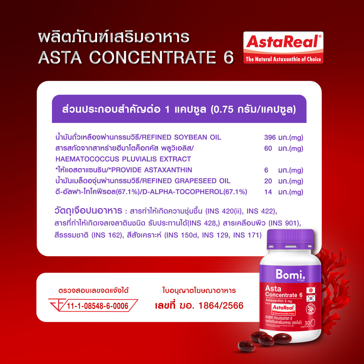 [แพ็ค 5] Bomi AstaReal Asta Concentrate 6 (30 Capsules)แอสตาแซนธิน ผิว ...