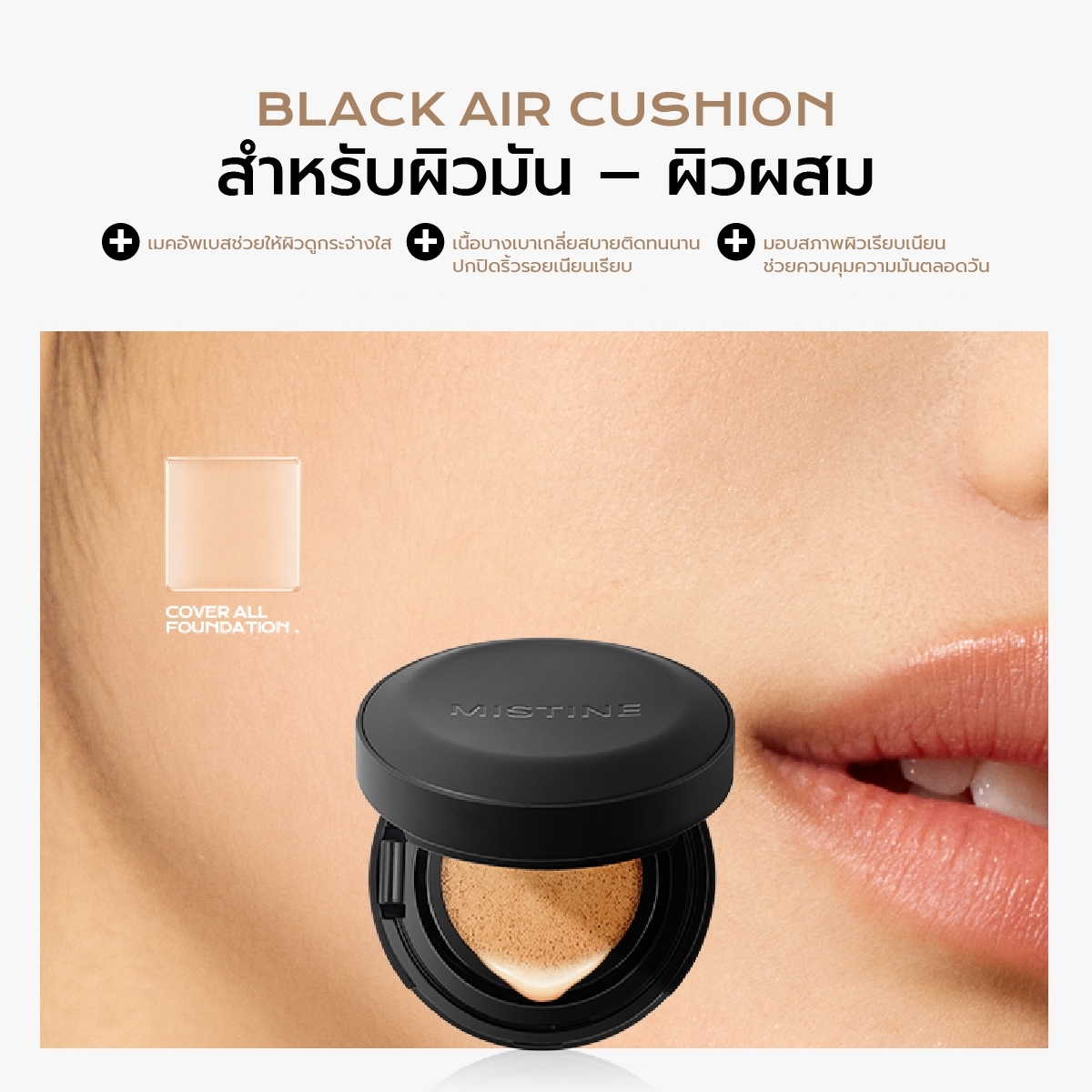 MISTINE AIR CUSHION 12 G + รีฟิล คุชชั่น เนื้อแมตต์ ชุ่มชื่น ผิวมัน-ผสม ...