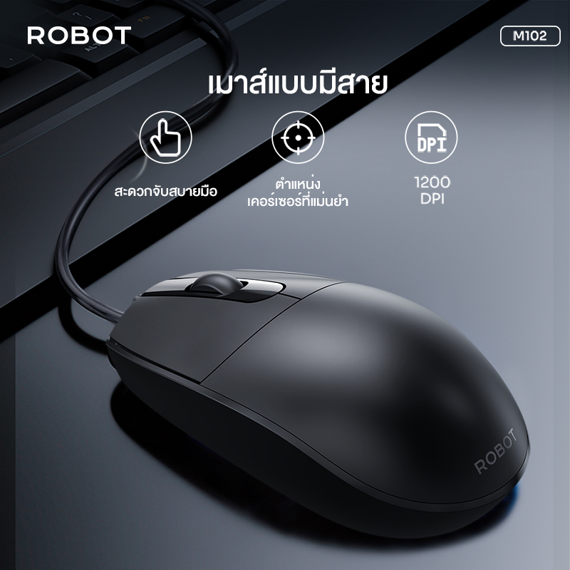 ROBOT เมาส์มีสาย รุ่น M102 Mouse แม่นยำ และ เคลื่อนไหวได้รวดเร็ว 2.4GHz ...