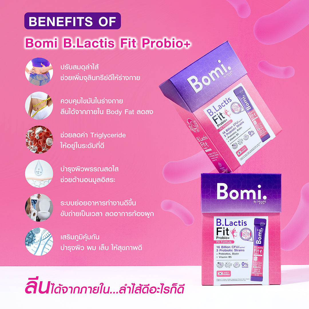 Bomi B.Lactis Fit Probio+ (14x3g) โพรไบโอติกส์สำหรับดูแลรูปร่างจากภายใน ...