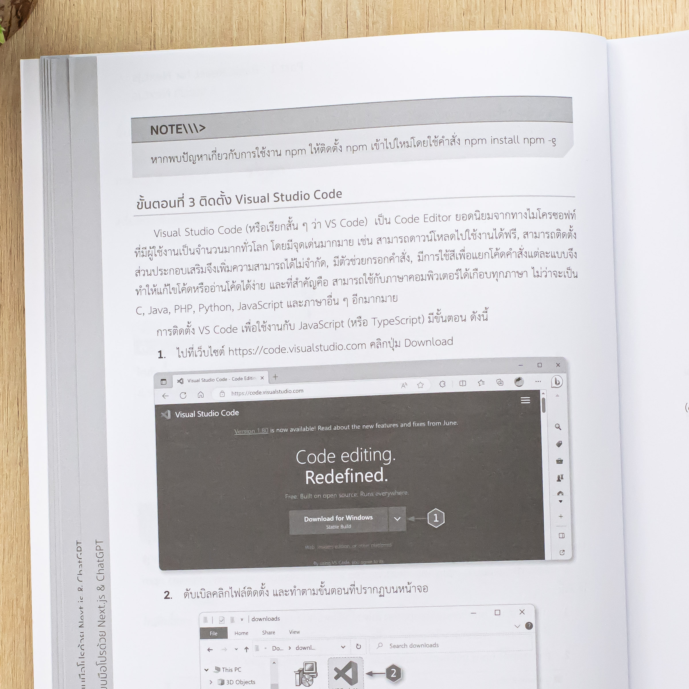 Thinkbeyond Book(ธิงค์บียอนด์ บุ๊คส์) หนังสือ สร้างแอปพลิเคชันแบบมือโปรด้วย Next.js & ChatGPT ...