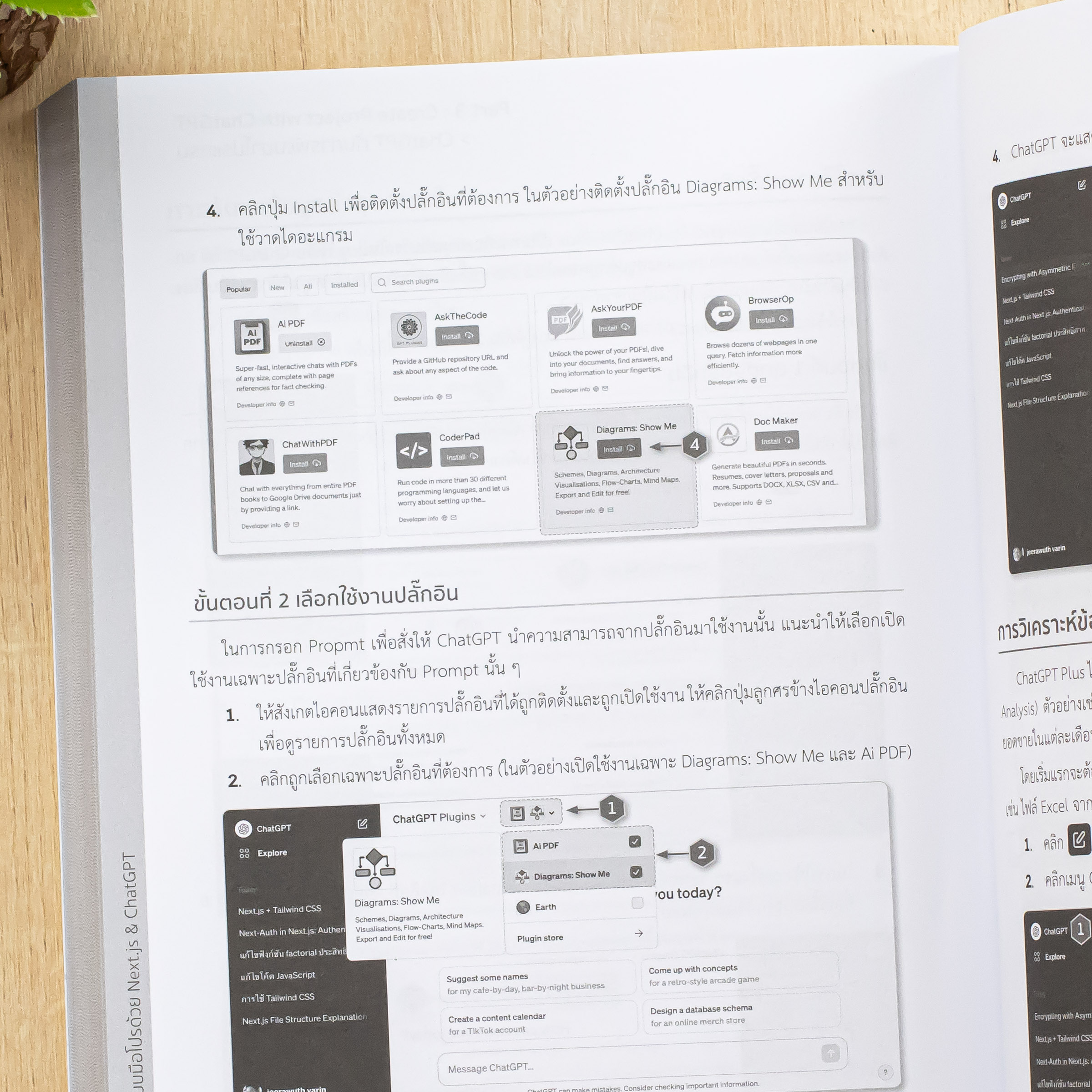 Thinkbeyond Book(ธิงค์บียอนด์ บุ๊คส์) หนังสือ สร้างแอปพลิเคชันแบบมือโปรด้วย Next.js & ChatGPT ...