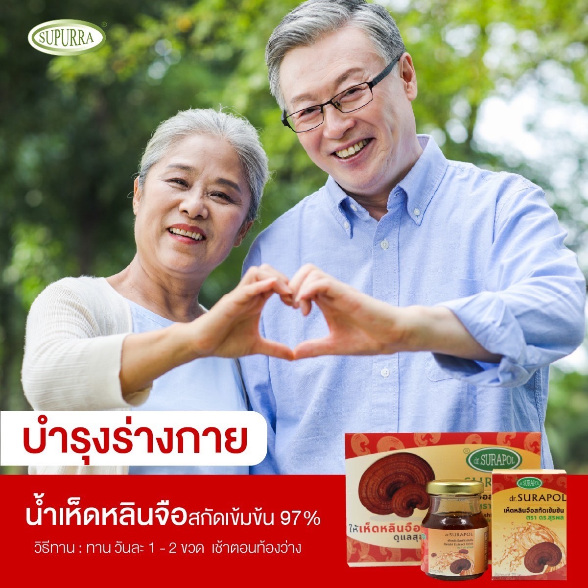 Dr.surapol น้ำเห็ดสกัดเข้มข้น [เซต 3 กล่อง] dr.surapol เครื่องดื่มหลินจือสกัดเข้มข้น ตรา ดร. ...