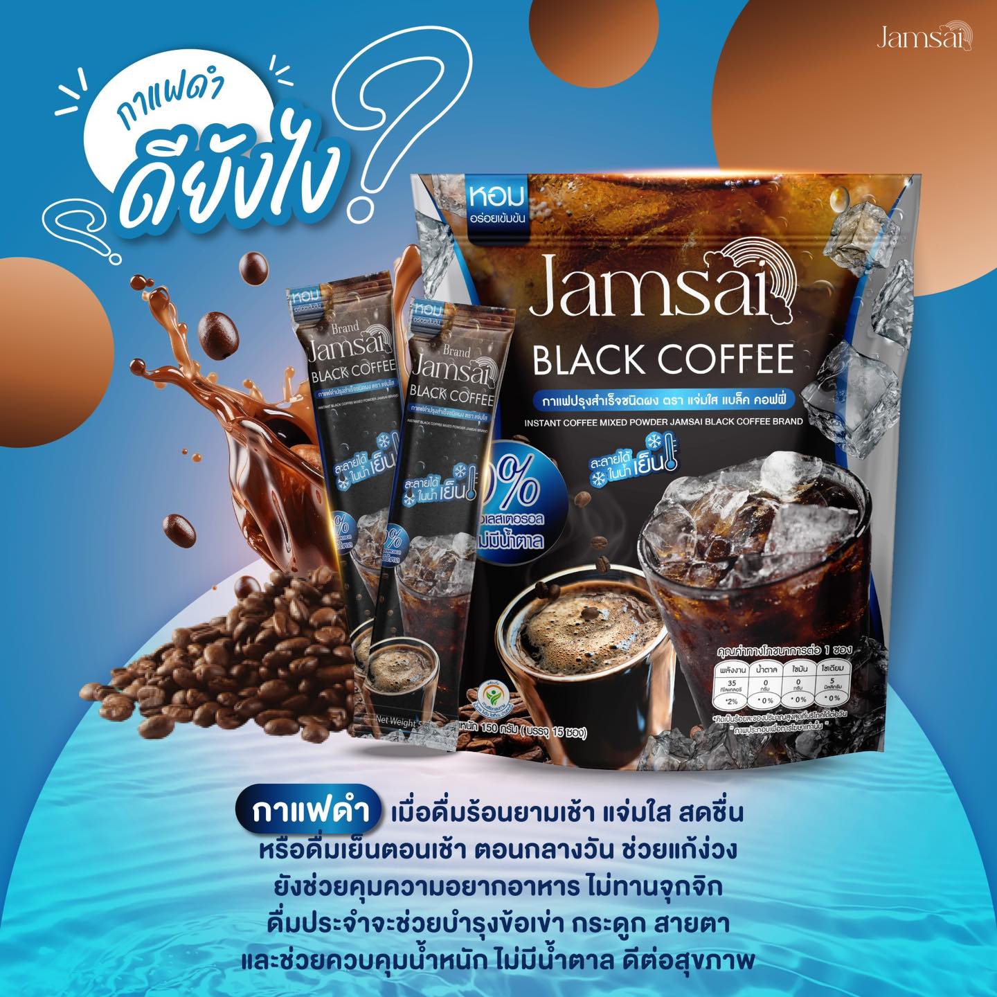 { ของแท้ } กาแฟแจ่มใส JAMSAI COFFEE กาแฟถั่งเช่า คุมหิว อิ่มนาน ลดน้ำหนัก ไขมัน ลดทานจุกจิก ...