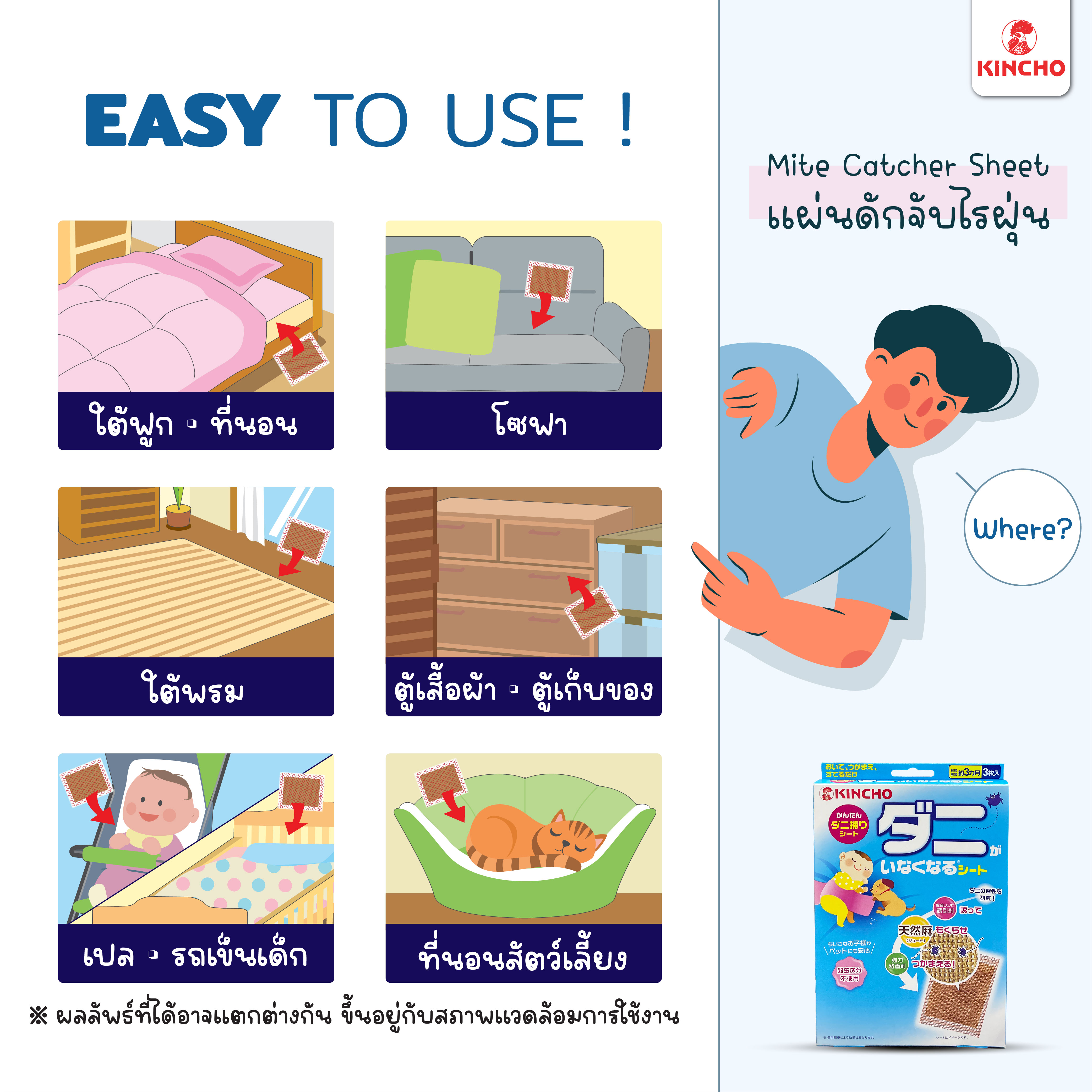 คินโช แผ่นดักจับไรฝุ่น 3 แผ่น KINCHO MITE CATCHER SHEET 3 pcs | Shopee Thailand